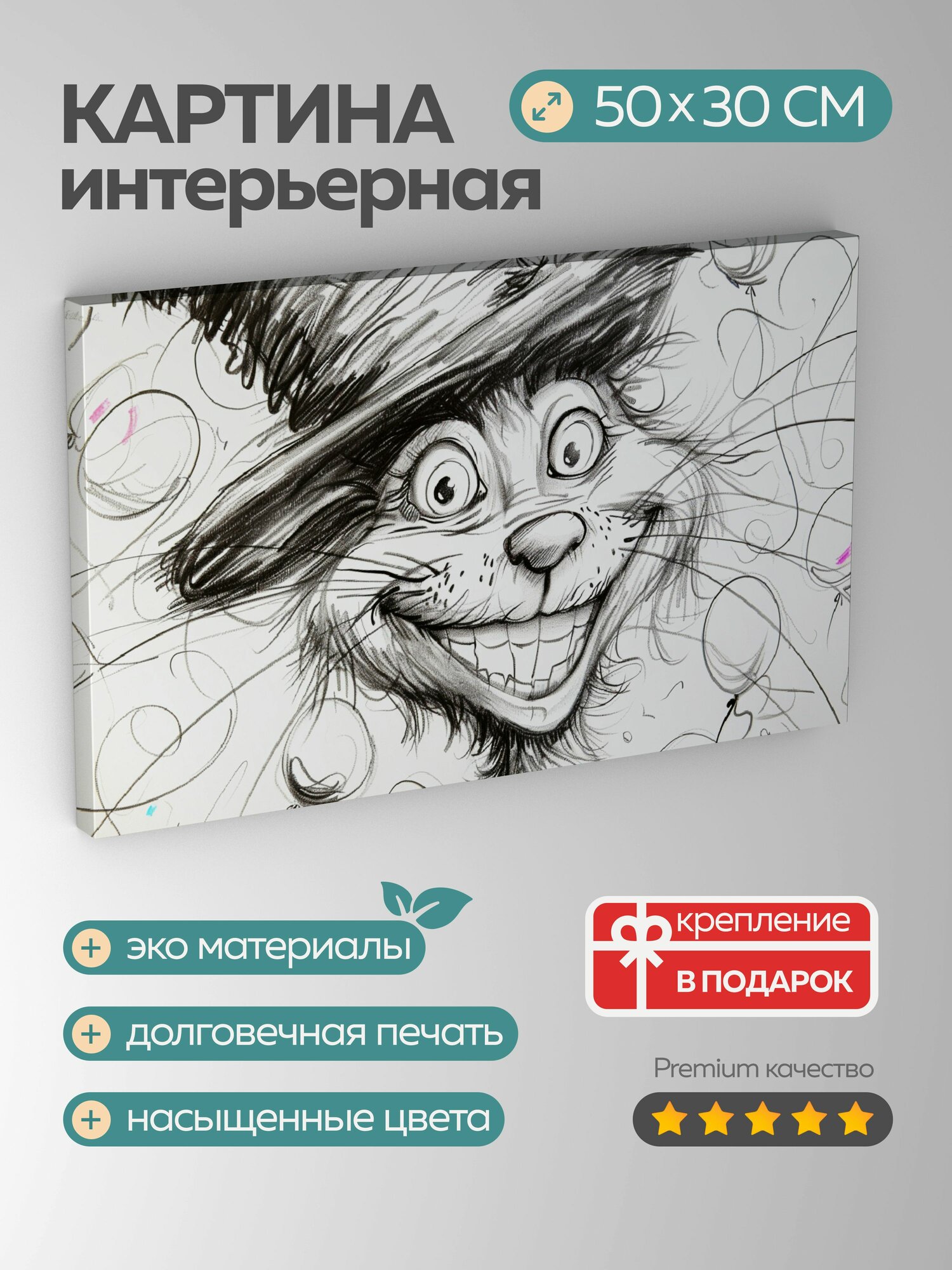 Картина на холсте интерьерная 50х30 см, Кот, шляпа, доктор Сьюз, набросок, карандаш, детализированный, морда, улыбка