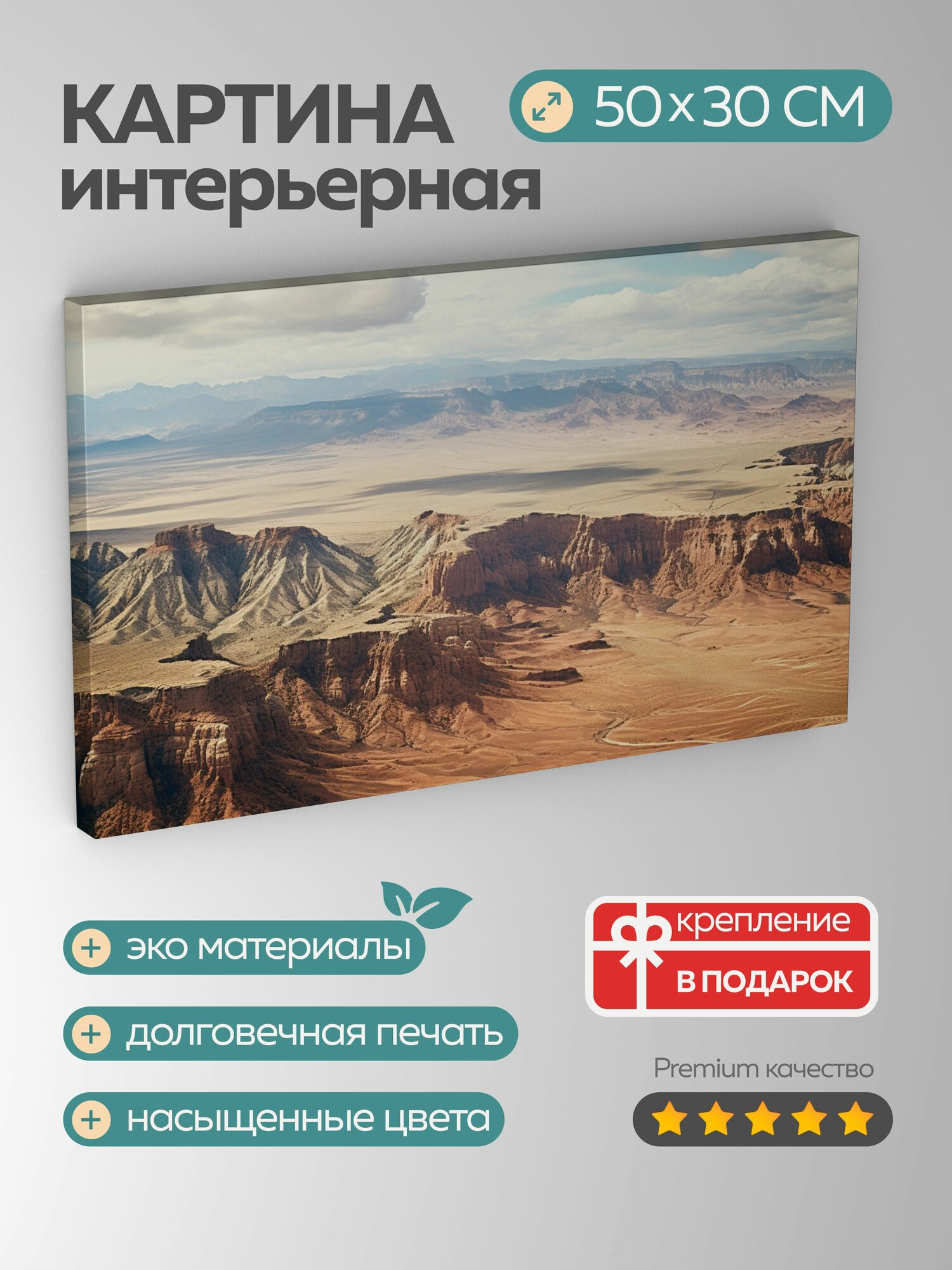Картина на холсте интерьерная 50х30 см, пустынный пейзаж, каменные утесы, голубое небо, облака, землистые тона