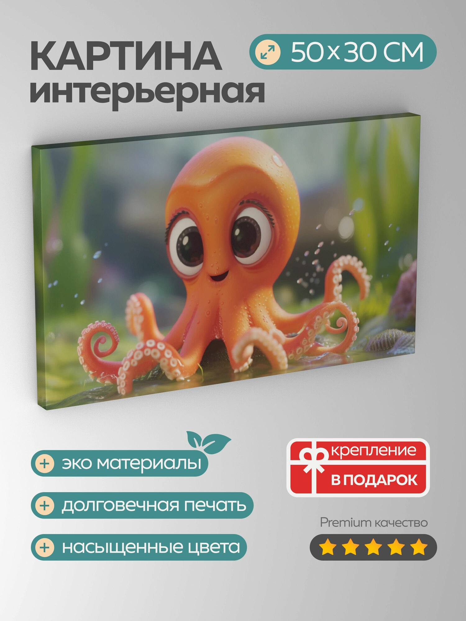 Картина на холсте интерьерная 50х30 см, короткометражный анимацио, осьминог, главный герой, морские приключения