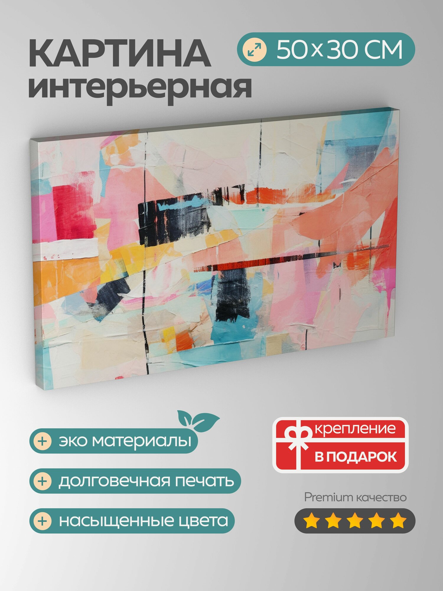 Картина на холсте интерьерная 50х30 см, коллаж, смешанная техника, рваная бумага, ткань, краска, текстура