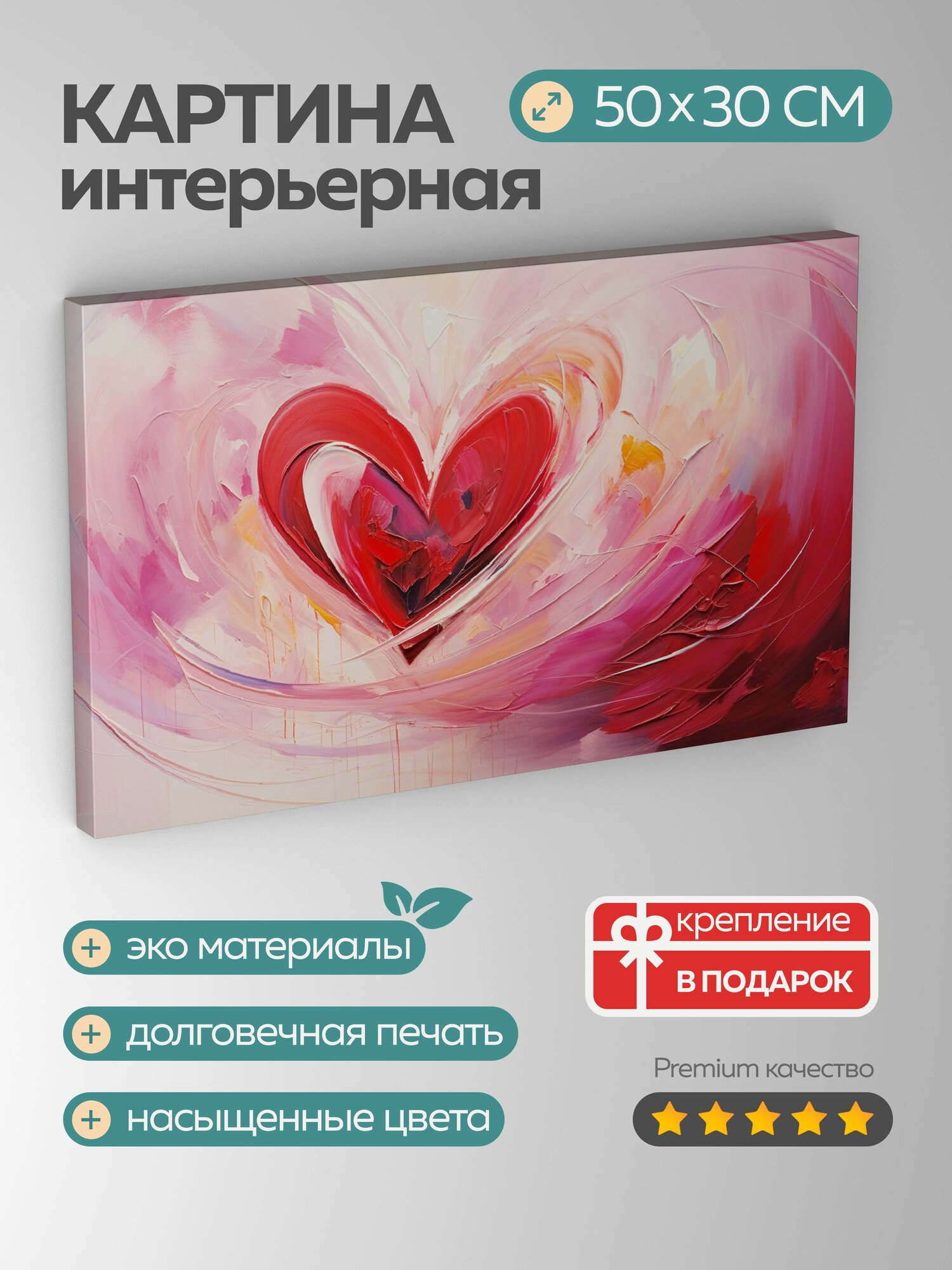 Картина на холсте интерьерная 50х30 см, абстракция, картина, масло, сердца, движение, мазки, кисть, оттенки, красный