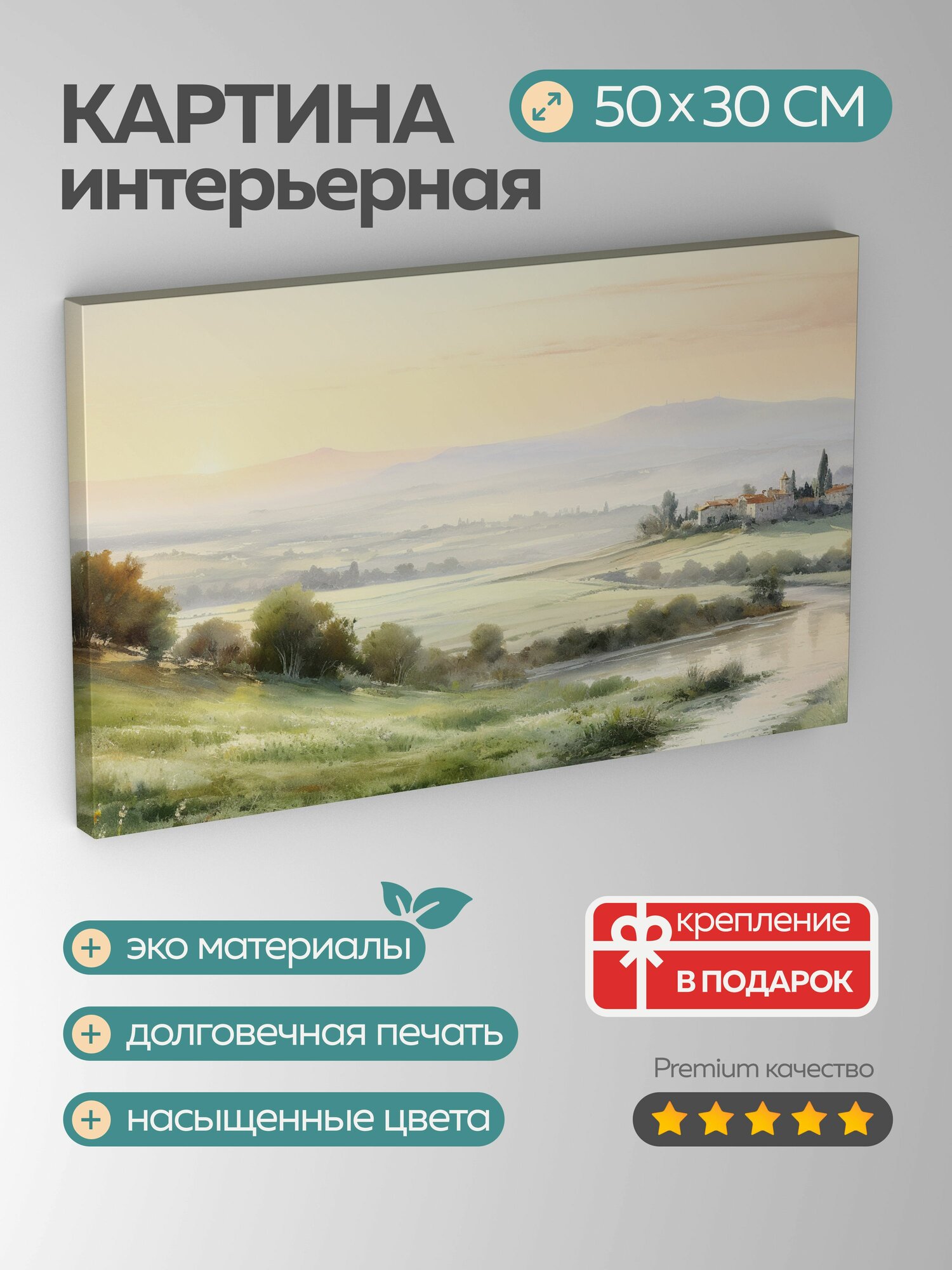 Картина на холсте интерьерная 50х30 см, Акварельная картина, сельский пейзаж, рассвет, холмы, река, фермерский дом