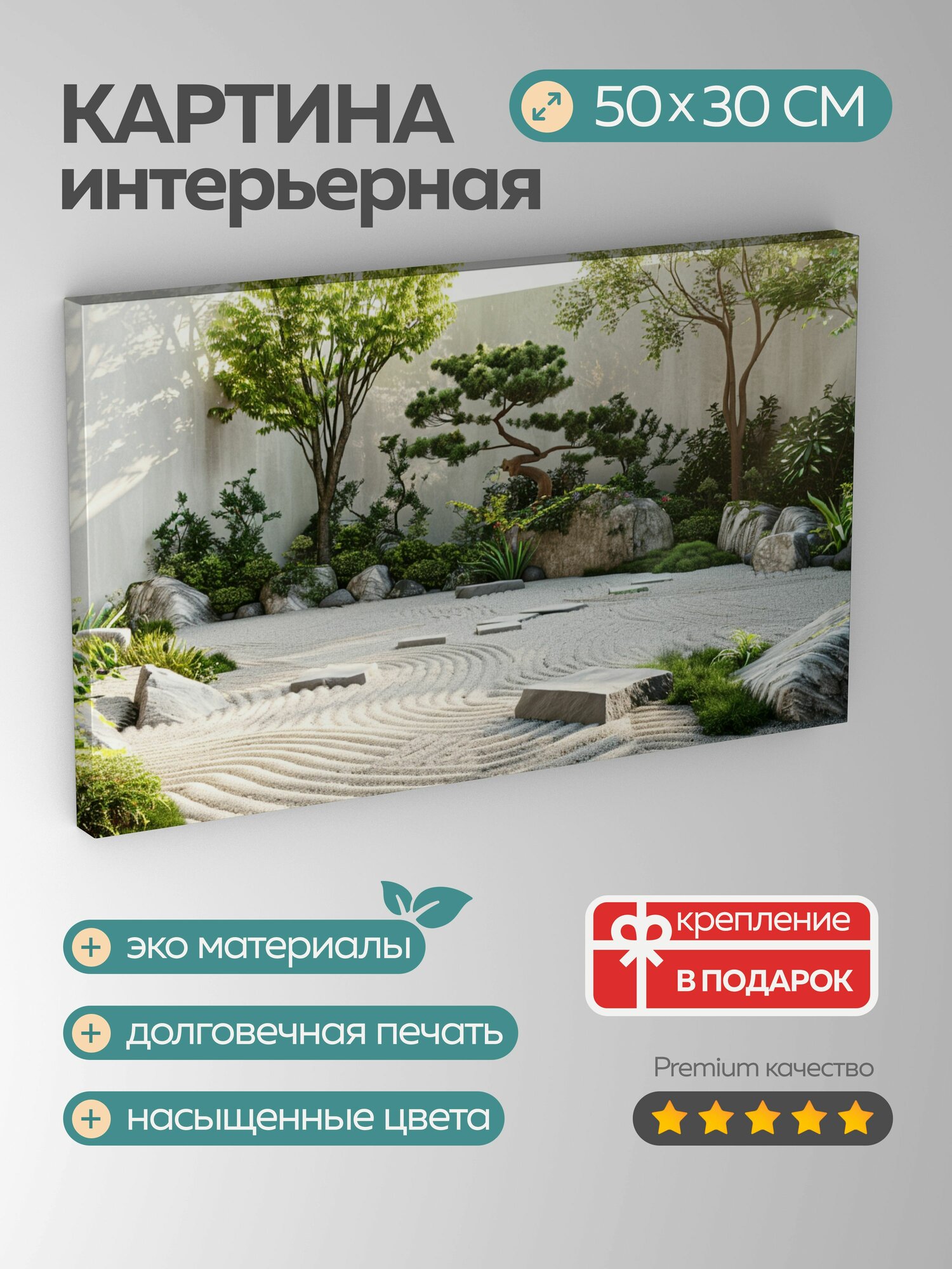 Картина на холсте интерьерная 50х30 см, Сад, дзен, камни, гравий, зелень, минимализм, линии, баланс, гармония, тени