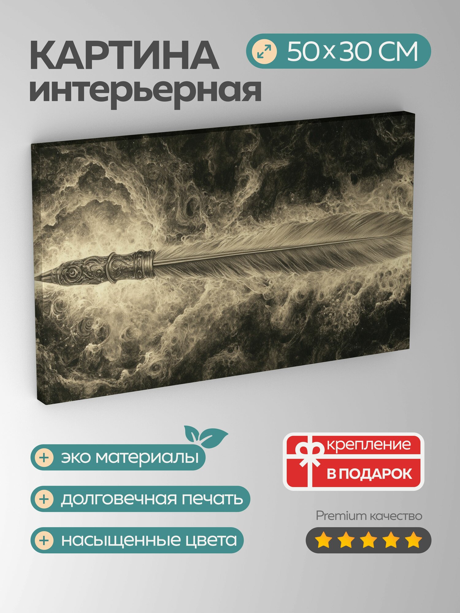 Картина на холсте интерьерная 50х30 см, графитовый рисунок, Пера Вечности, детали, текстуры, небесное гусиное перо