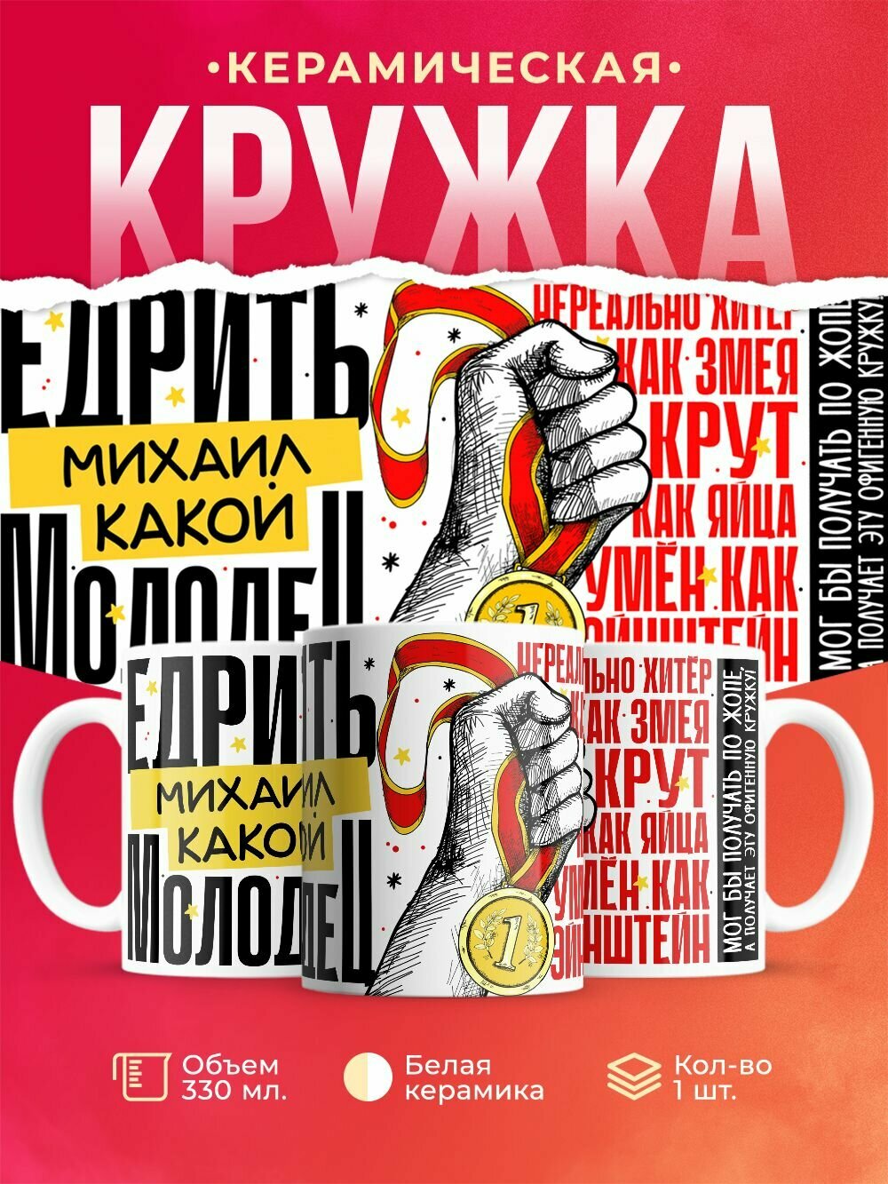 Какой молодец Михаил