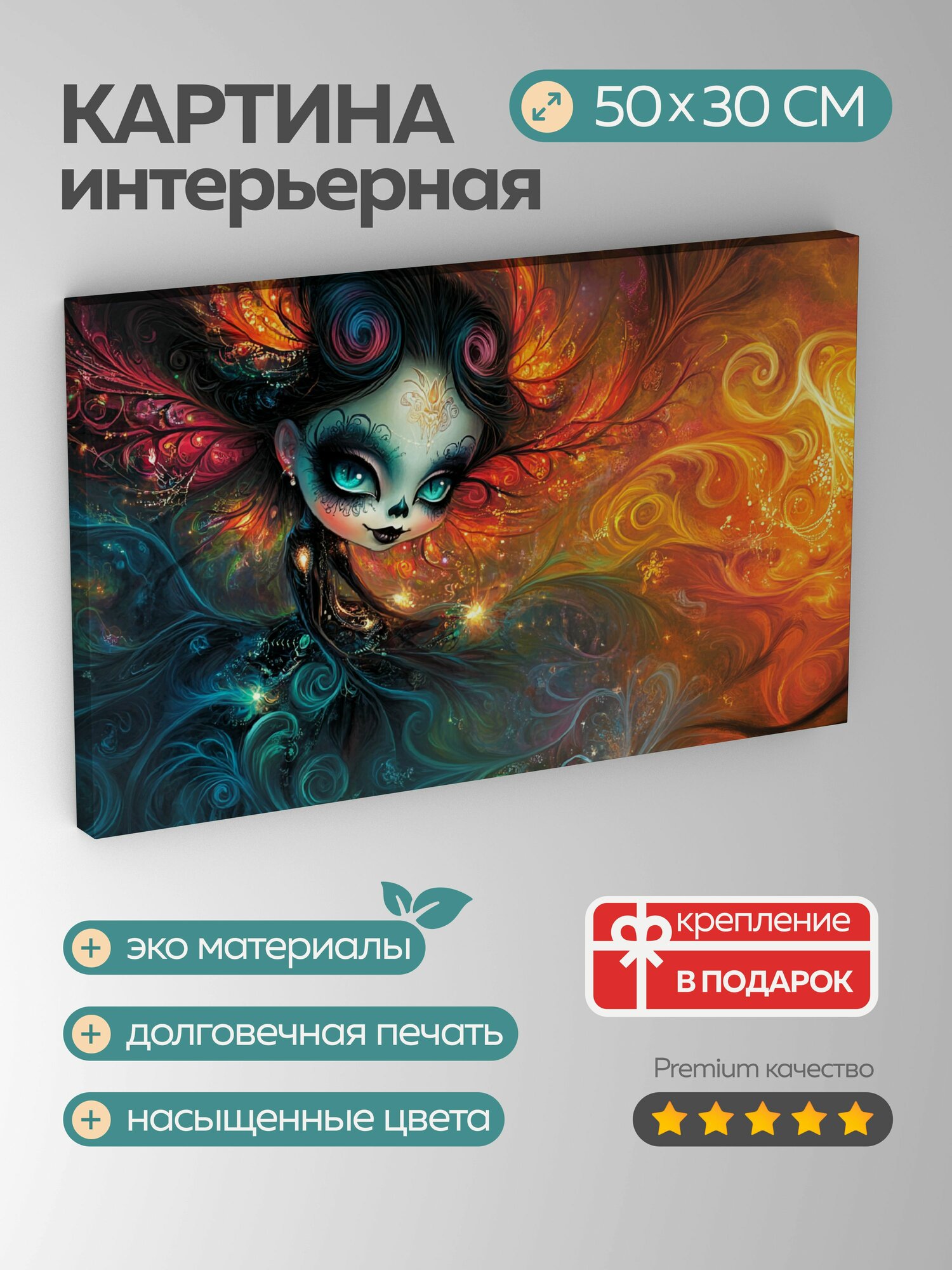 Картина на холсте интерьерная 50х30 см, Катарина Калавера, фэнтезийная иллюстрация, Жасмин Беккет-Гриффит