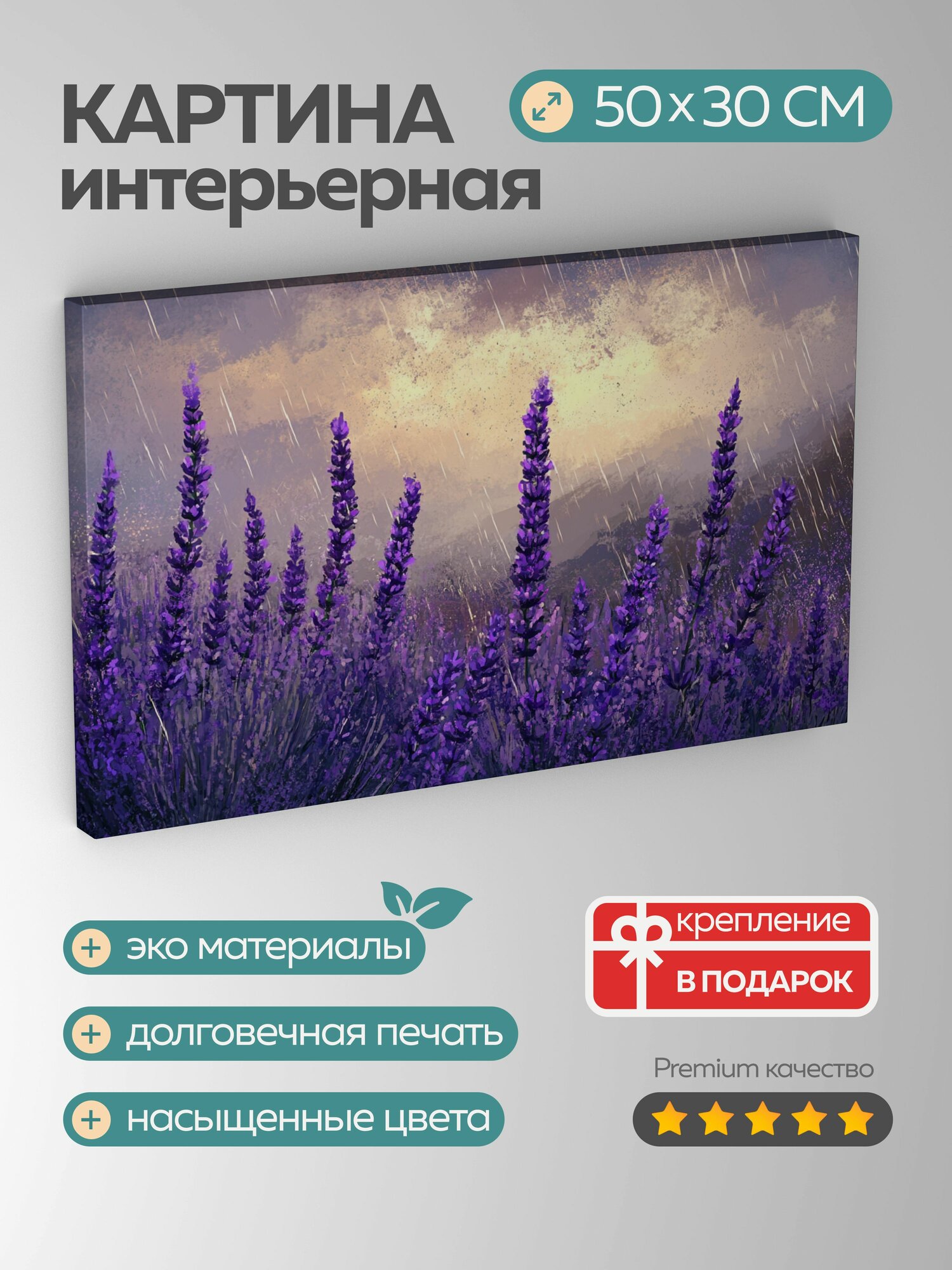 Картина на холсте интерьерная 50х30 см, лазурное поле, дождевые капли, фиолетовые цветы, угрюмое небо, цифровая картина