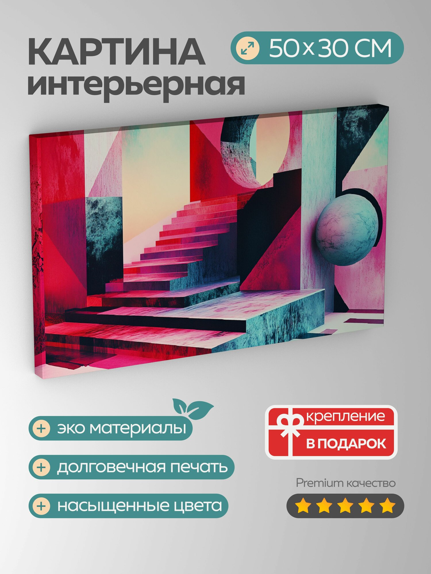 Картина на холсте интерьерная 50х30 см, цифровое искусство, авангард, геометрические формы, контрастные цвета