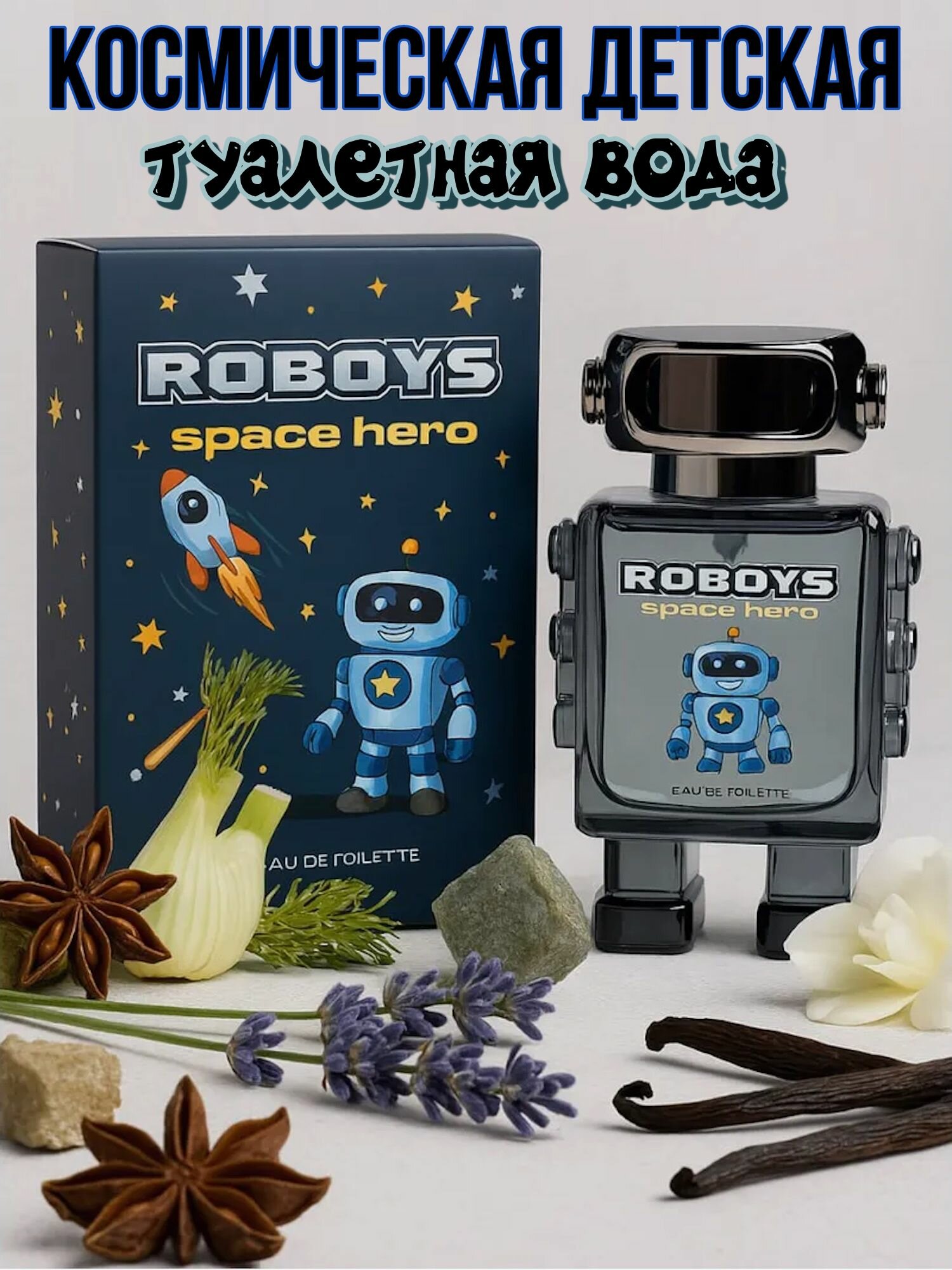 Туалетная вода Roboys Space Hero для мальчиков, 50 мл