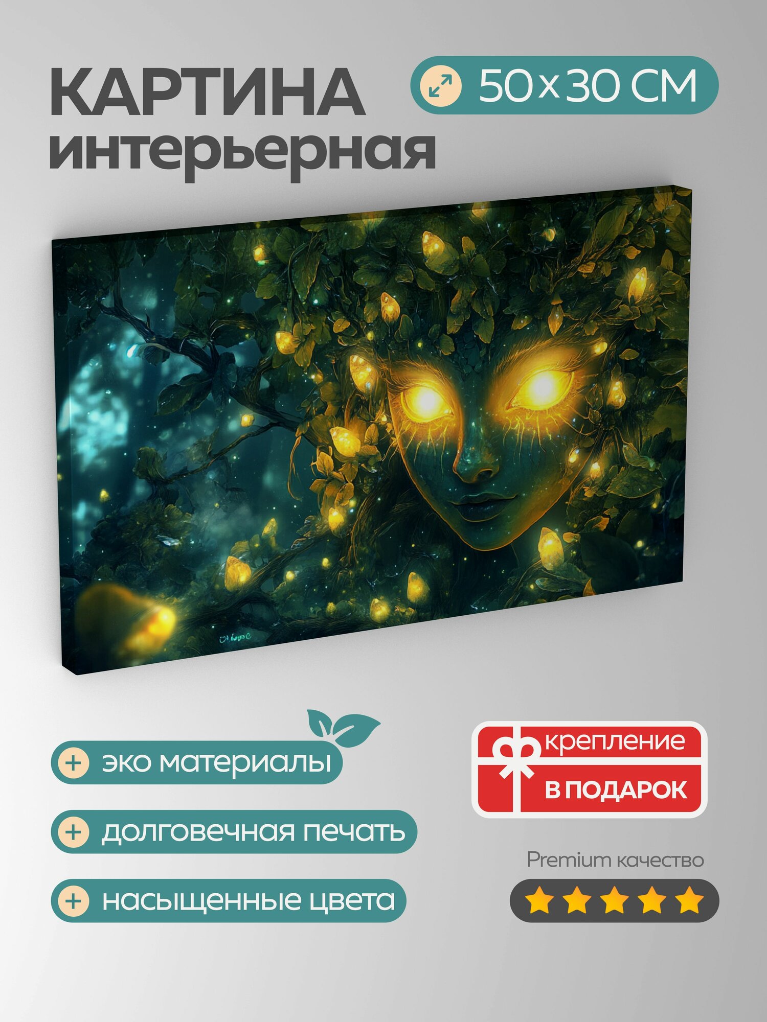 Картина на холсте интерьерная 50х30 см, мистическая нимфа, сияющие глаза, биолюминесцентная флора, яркие цвета