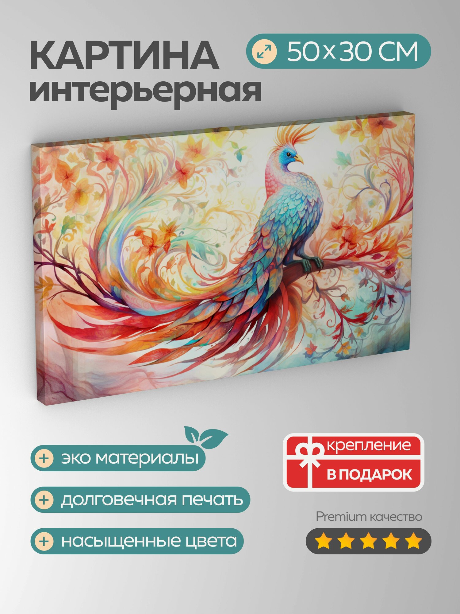 Картина на холсте интерьерная 50х30 см, Феникс, акварель, иллюстрация, ветка дерева, оперение, узоры, цветы, пейзаж