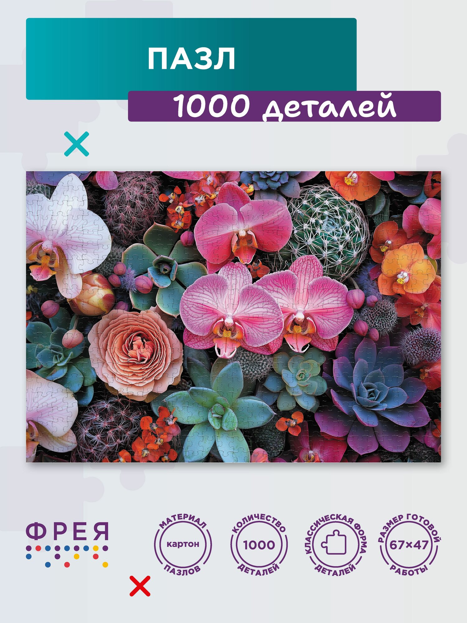 Пазл фрея 1000 элементов PZL-1000/66 Экзотические растения