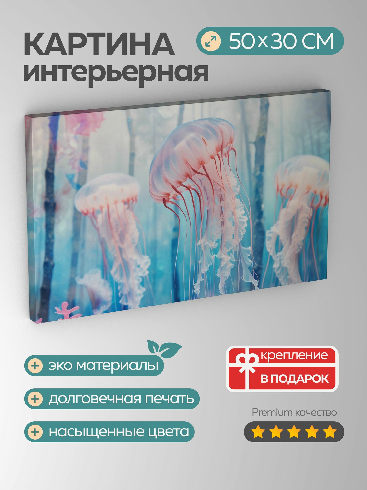 Картина на холсте интерьерная 50х30 см, картина, искусство, смешанная техника, медузы, подводный лес, акриловая краска