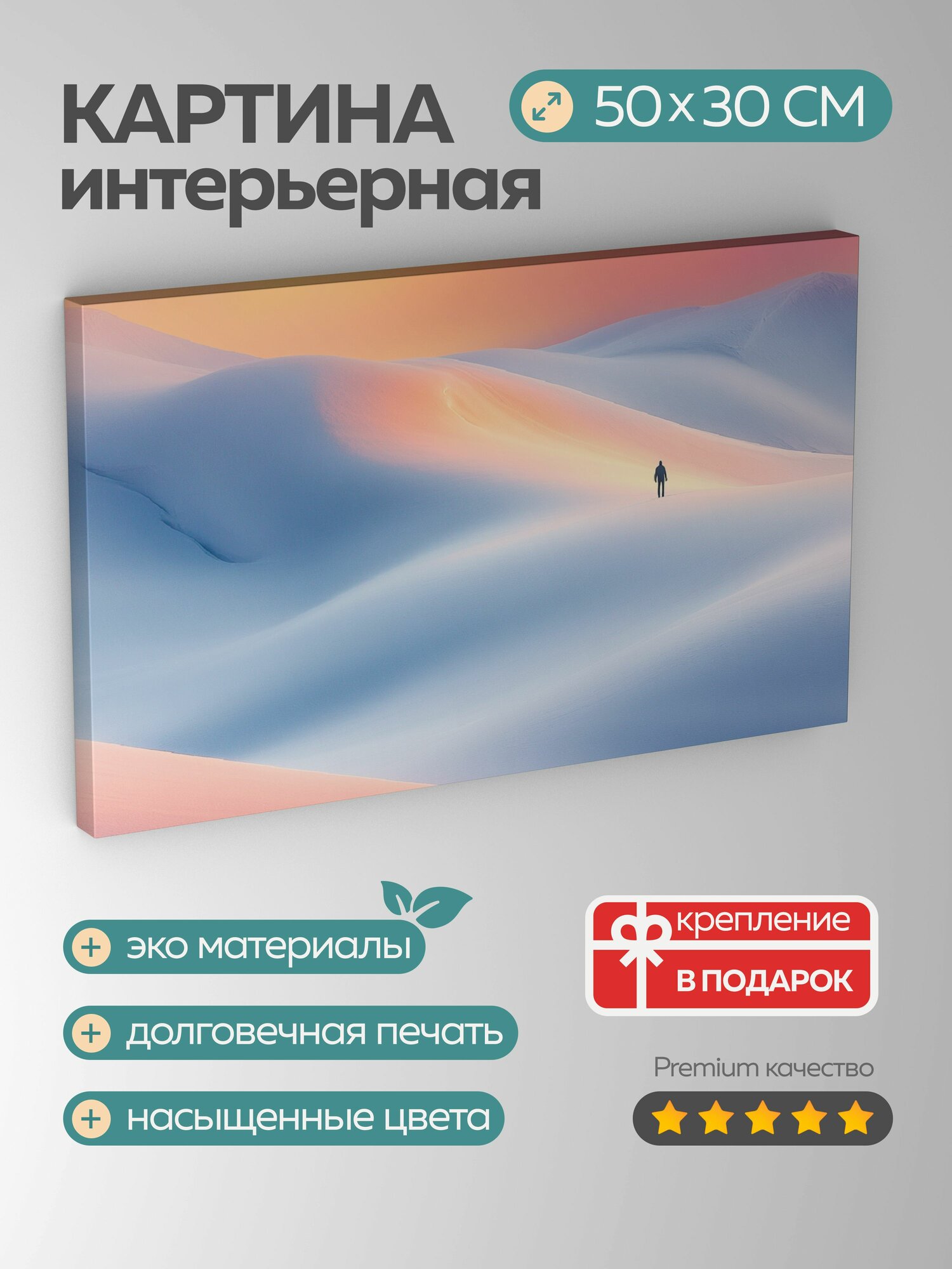 Картина на холсте интерьерная 50х30 см, зимний закат, одиночество, снежное поле, фигура, свет, природа, удивление