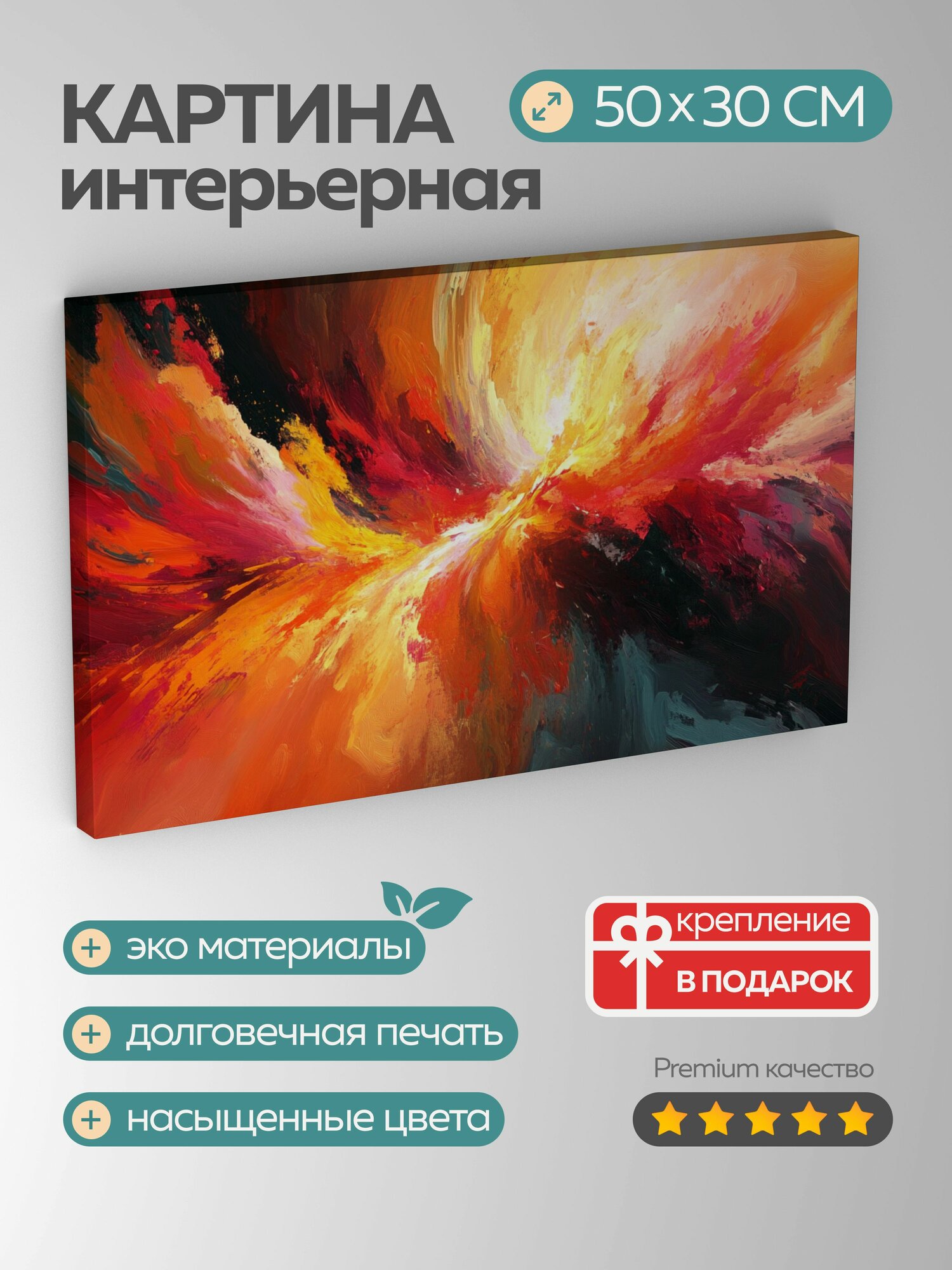 Картина на холсте интерьерная 50х30 см, экспрессионизм, динамичная, цифровая, яркий взрыв, эмоции, смелые мазки