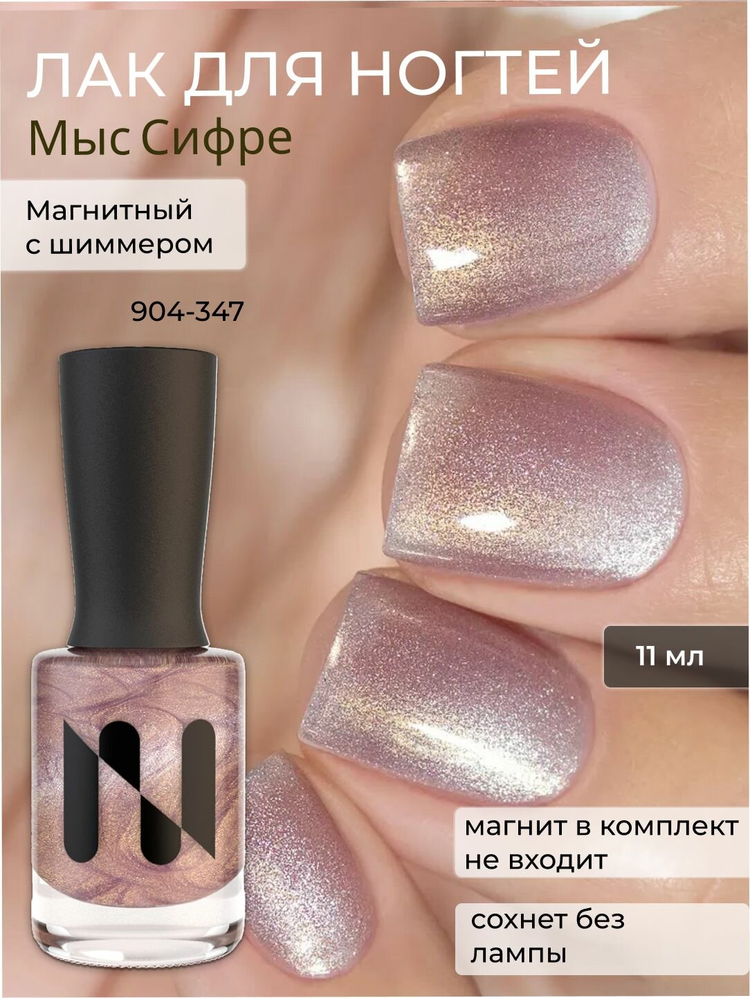 Masura Магнитный Лак для ногтей Мыс Сифре , золотисто-розовый шиммер с серебристо-белым бликом , 11 мл