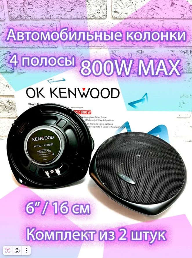 Автомобильные колонки 16см Ok Kenwood / Динамики для авто Ok Kenwood KFC 3-Way Speaker 6" 800W MAX