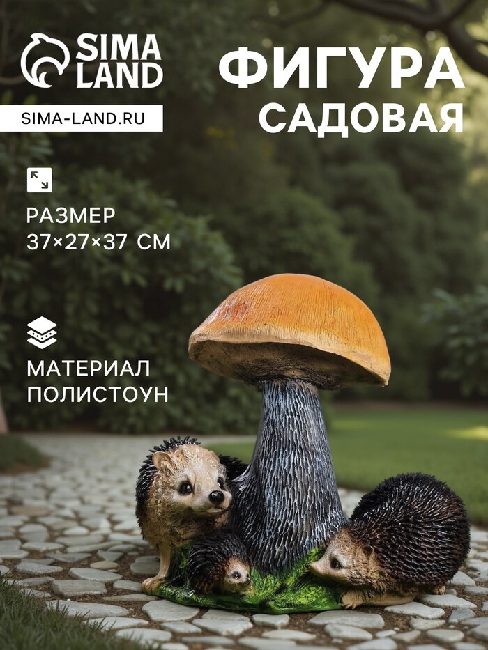 Садовая фигура из полистоуна «Гриб подосиновик с ежами», 37×27×25 см