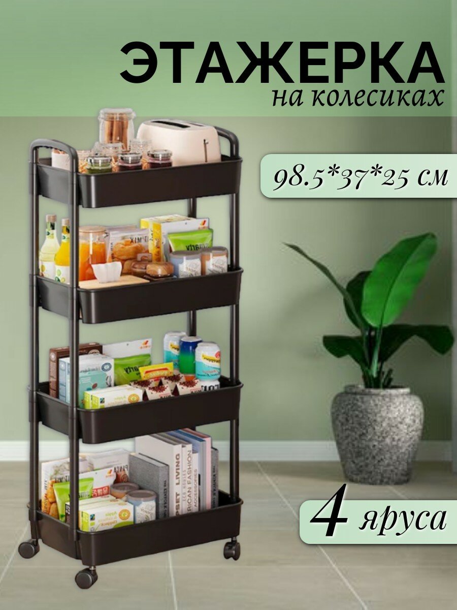 Этажерка широкая пластиковая на колесиках с металлическими трубками