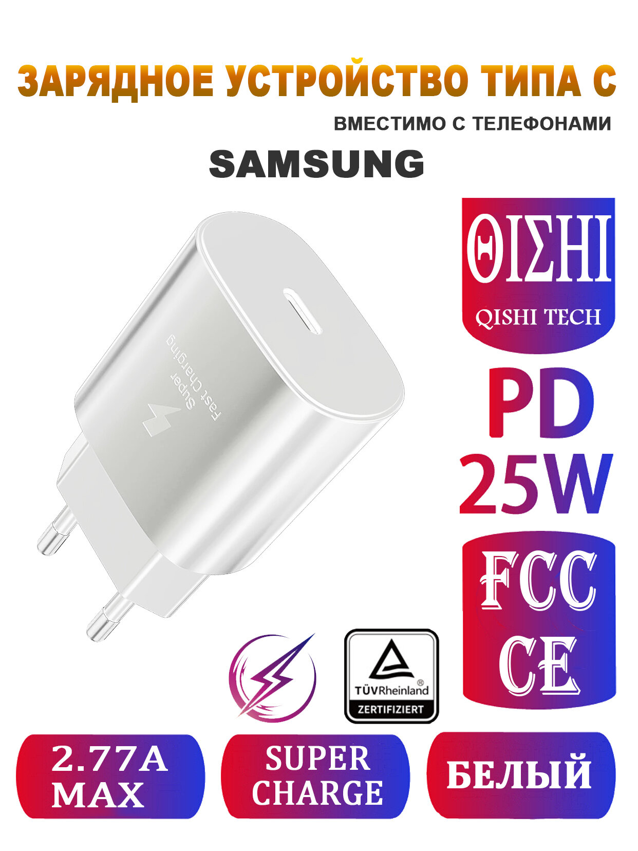 Зарядное устройство Samsung 25W Super Fast Charging Быстрая зарядка для Galaxy S23/S22/S21/A54/A34, Type-C PD