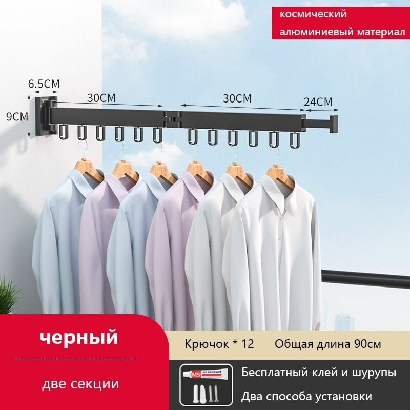Сушилка для одежды "Без бренда", раздвижной механизм, металл, нагрузка 20кг, 84см х 6,5см х 9см, чёрная