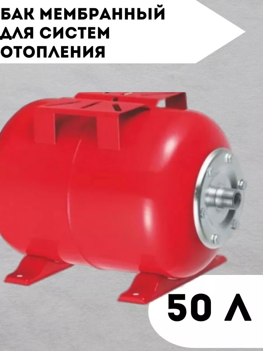 Бак расширительный для отопления