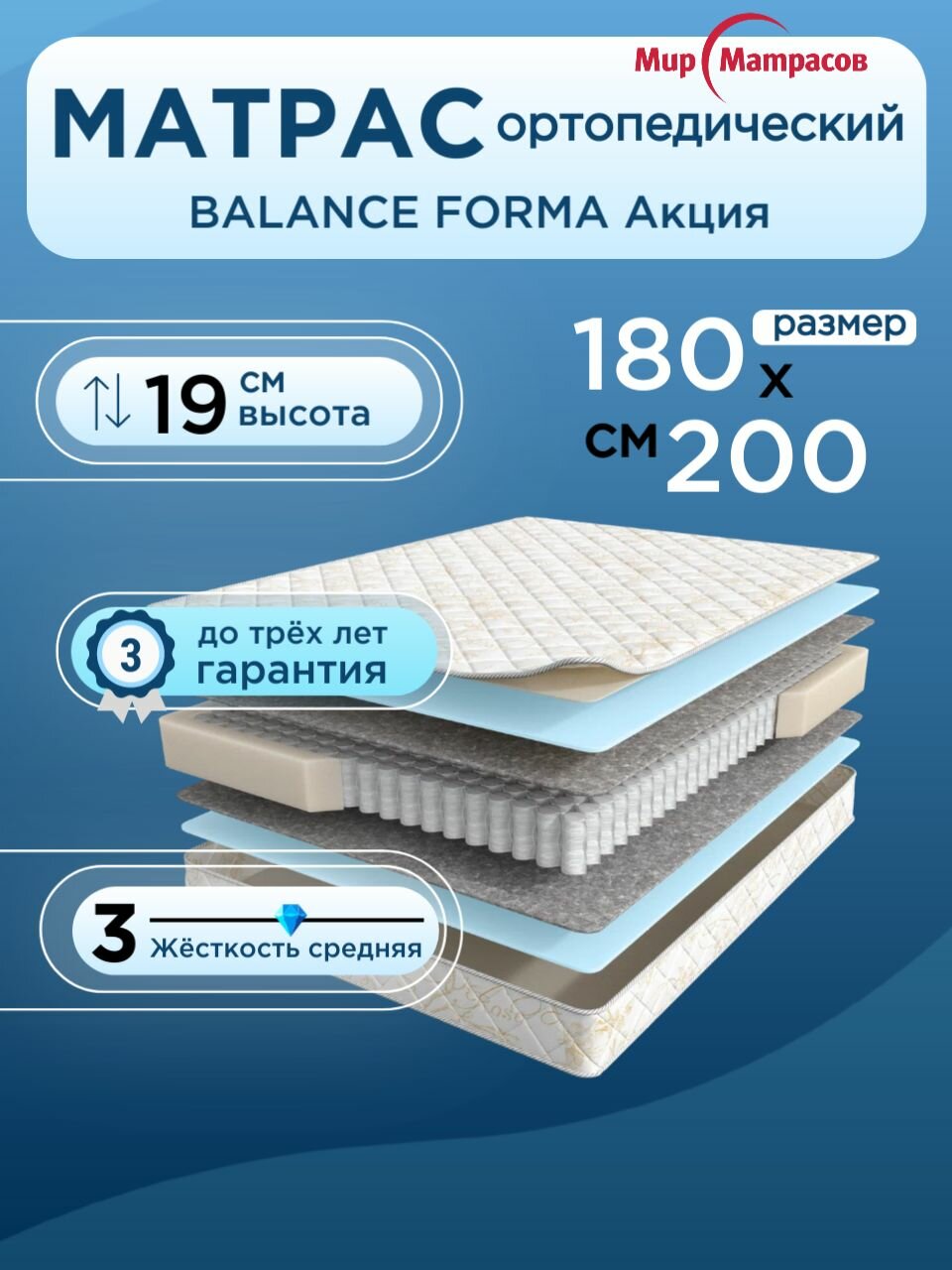 Ортопедический матрас, Анатомический матрас Balance Forma акция/Баланс Форма Акция, Независимые пружины, 180х200 см