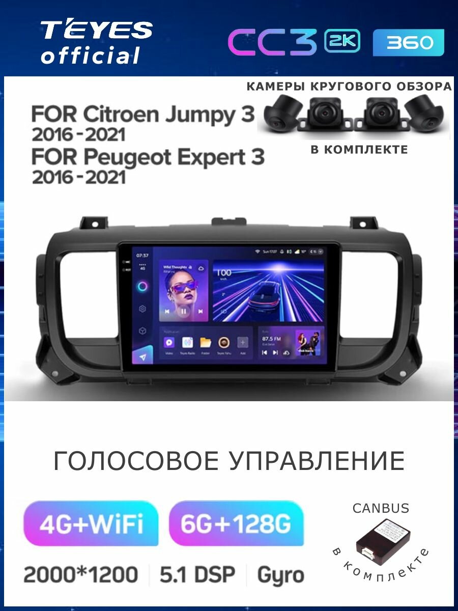 Магнитола Citroen Jumpy 3 SpaceTourer 1 / Peugeot Expert 3 2016-2021 Teyes CC3 2K 360 6/128GB Тиайс штатная магнитола