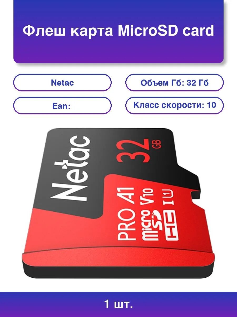 1шт. Netac P500 Extreme Pro 32GB MicroSD Card - Retail Versi