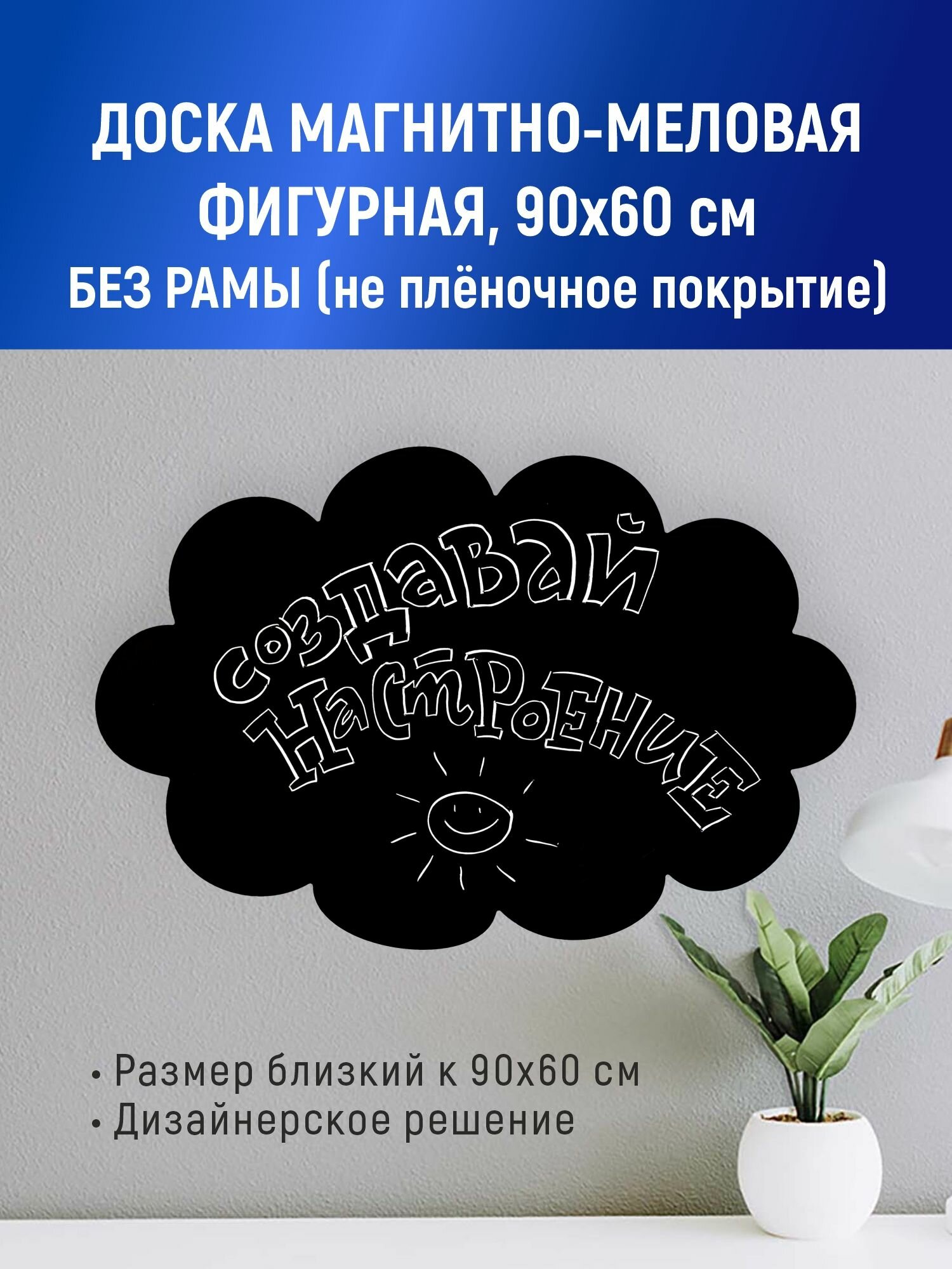 Магнитная доска 60х90 см Stendplus/ меловая доска органайзер на стену для рисования и письма, заметок мелом и маркерами, фигурная
