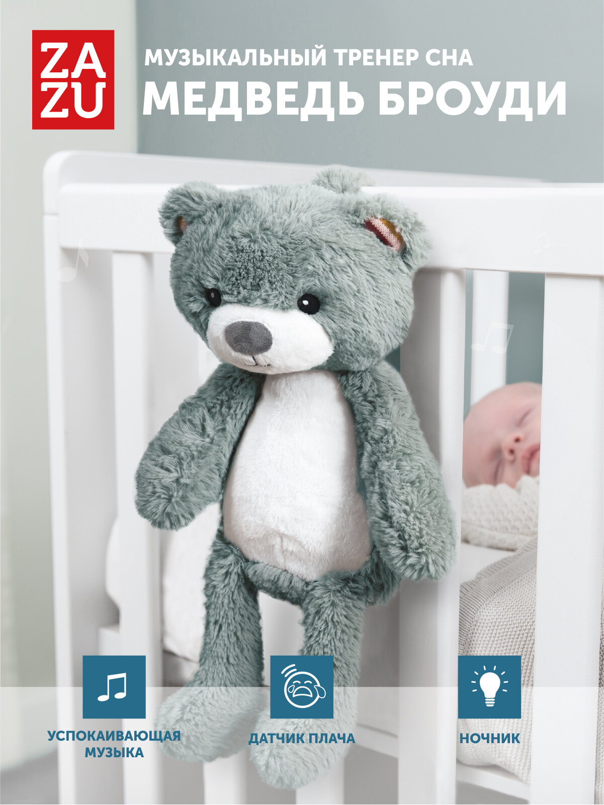 Комфортер для новорожденных игрушка ночник ZAZU Мишка Броуди 0+