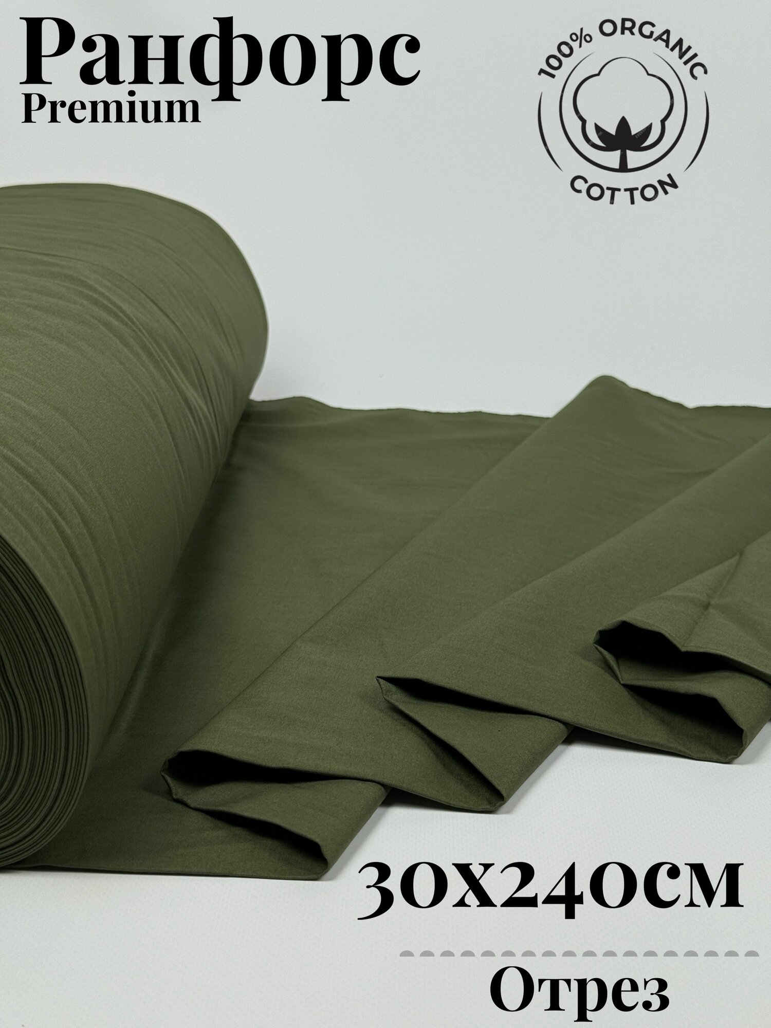 Ранфорс (поплин) ткань для рукоделия и творчества 100% хлопок Хаки 90 30х240см