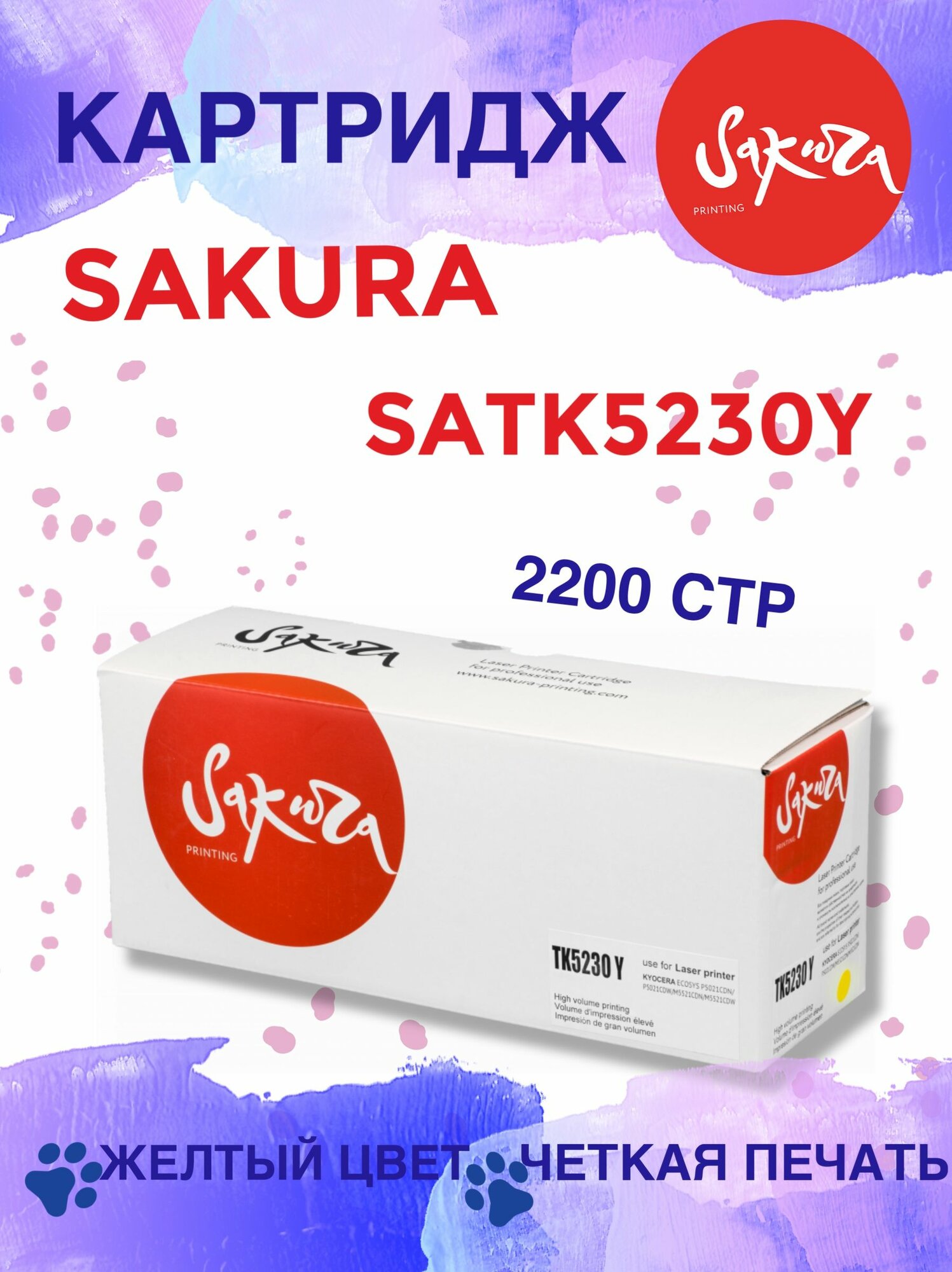 Картридж Sakura SATK5230Y, желтый