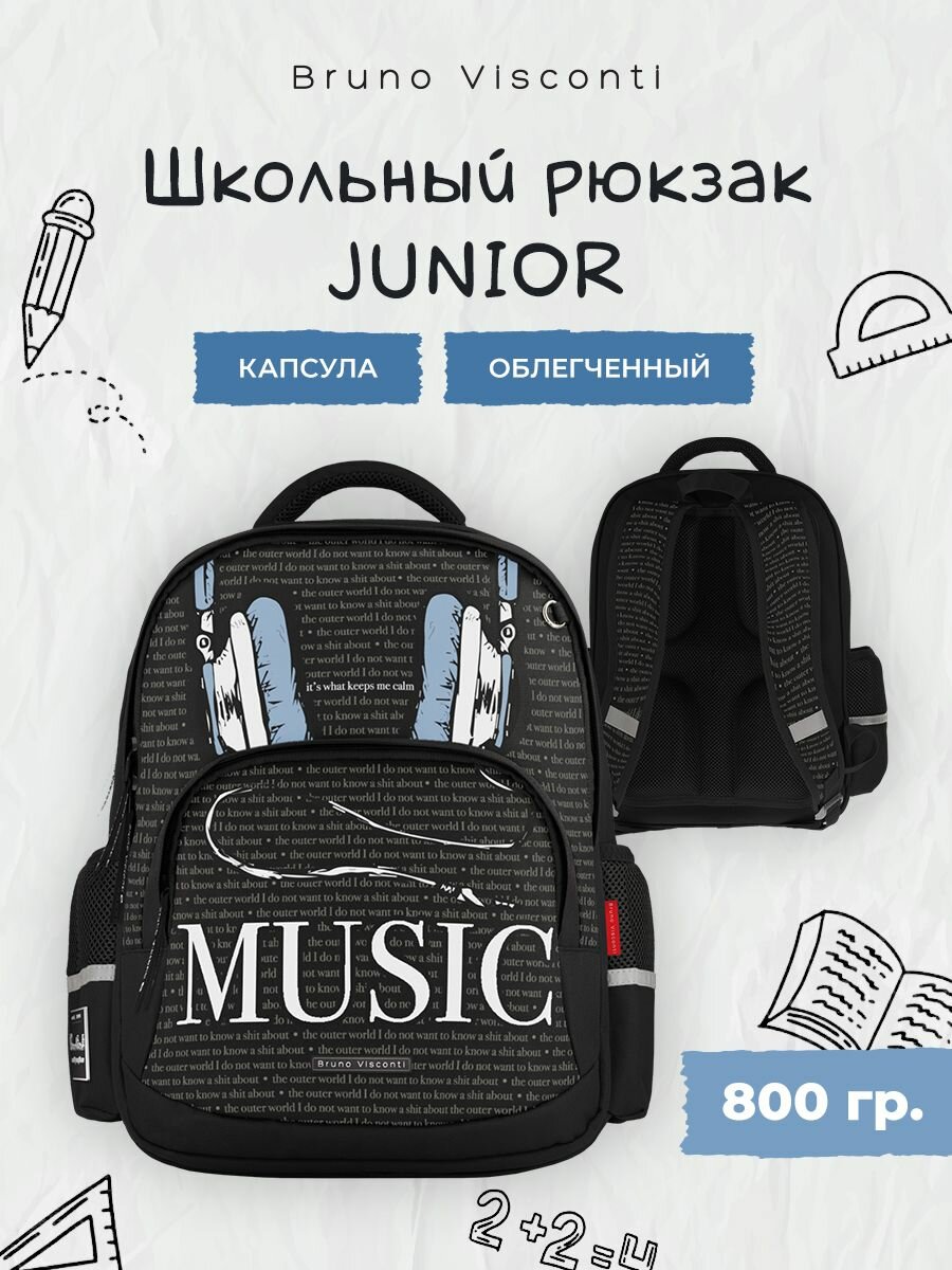 Рюкзак школьный классический для мальчика Bruno Visconti "SOUNDMANIA", черный, с эргономичной спинкой арт.12-002-253/01