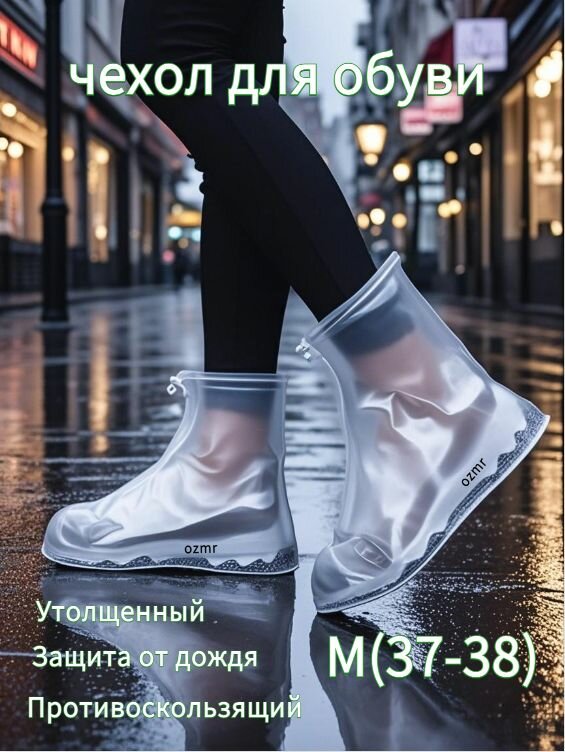 Чехлы-дождевики на обувь