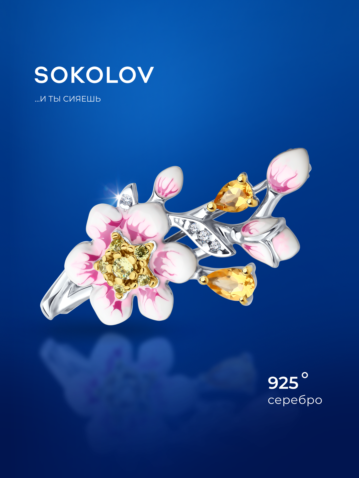 Брошь, серебро, 925 проба, родирование, цитрин, эмаль, фианит