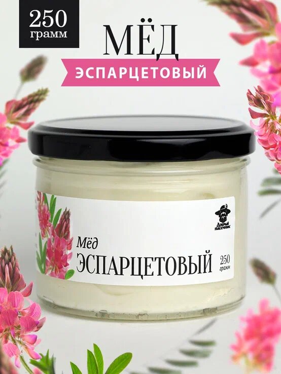 Эспарцетовый мед густой 250 г в стеклянной банке, для иммунитета, вкусный подарок