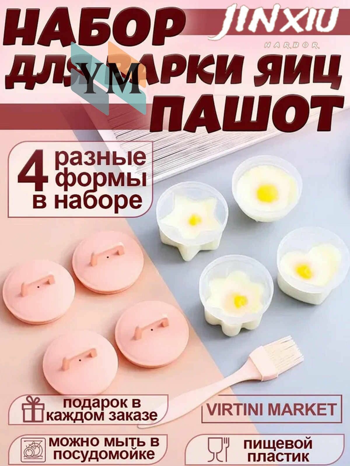 Яйцеварка форма для яиц пашотница