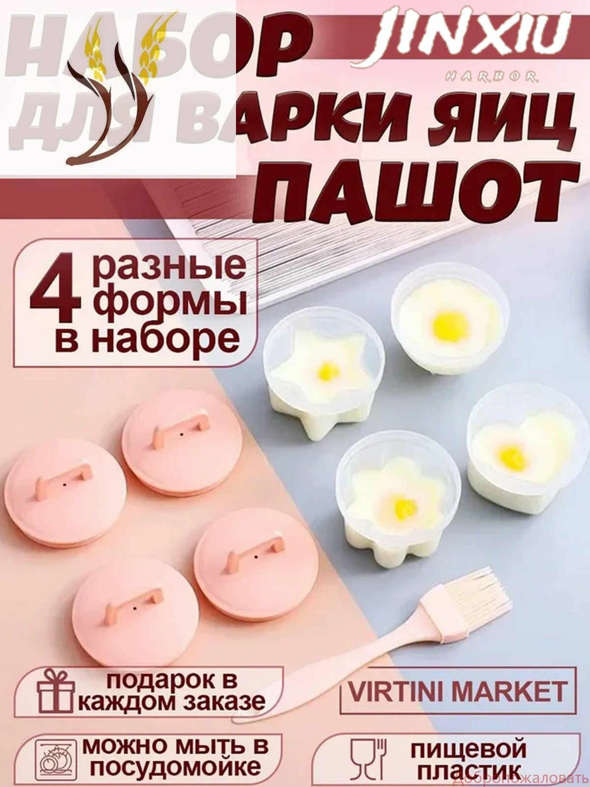 Яйцеварка форма для яиц пашотница