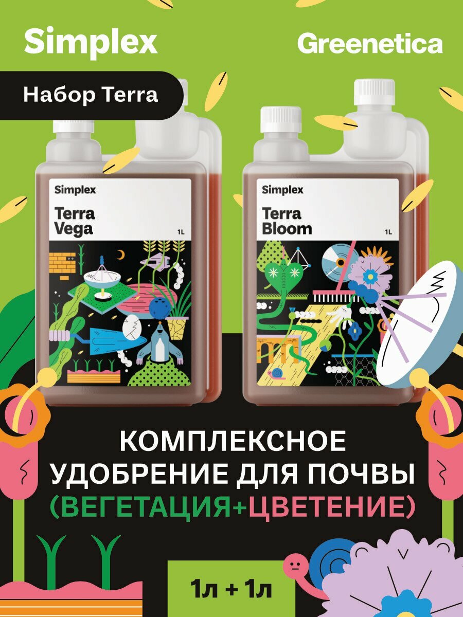 Simplex набор удобрений для почвосмесей Terra Vega 1 л + Terra Bloom 1 л