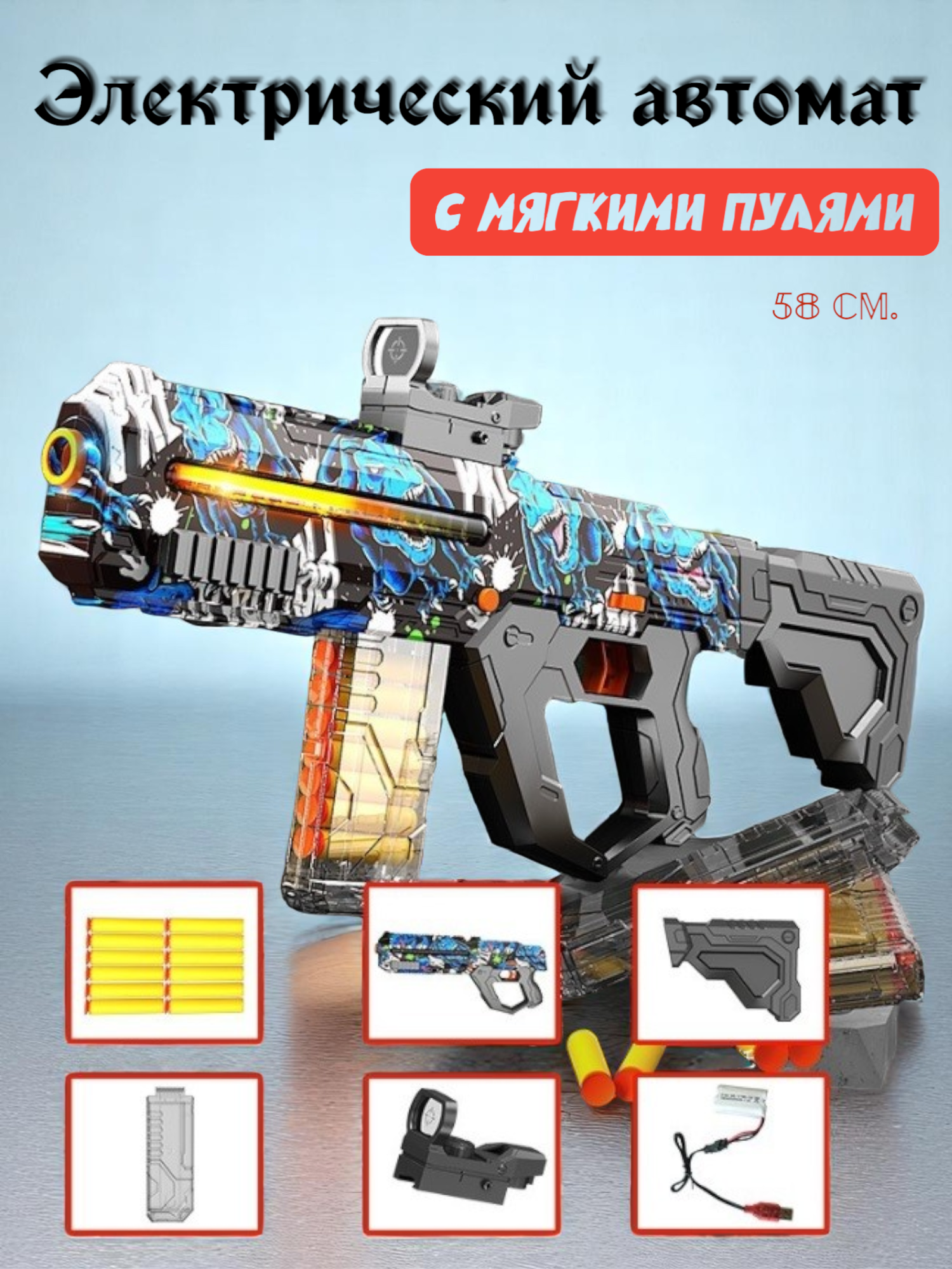 Автомат с мягкими пулями электрический 302A