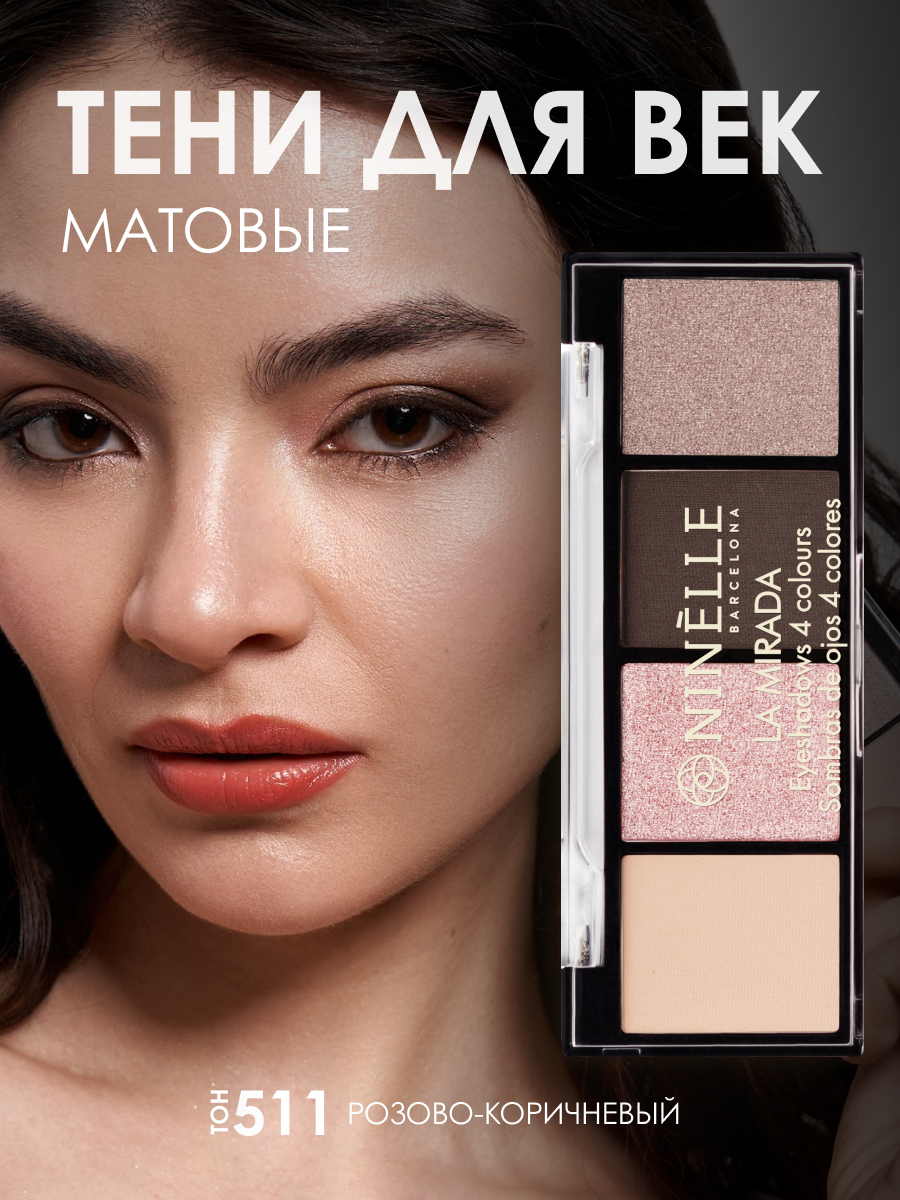 NINELLE Тени для век 4 оттенка LA MIRADA №511, розово-коричневый