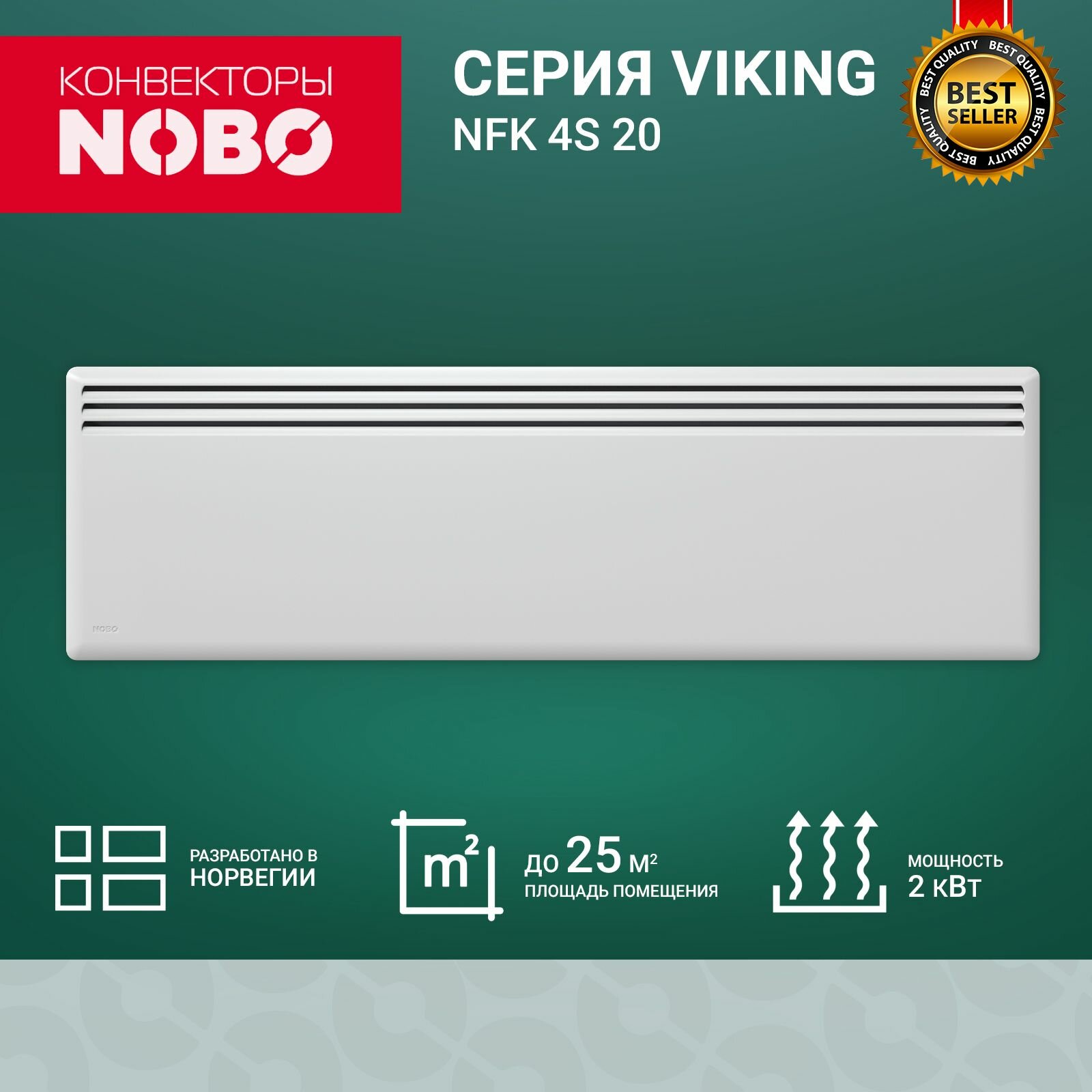 NOBO Viking NFK4S 20, премиум конвектор электрический, электрический обогреватель для дома, 2 кВт, высота 40 см, с термостатом.