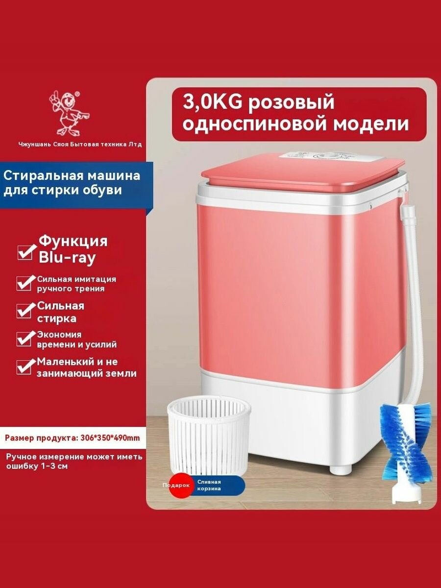 Стиральная машинка мини