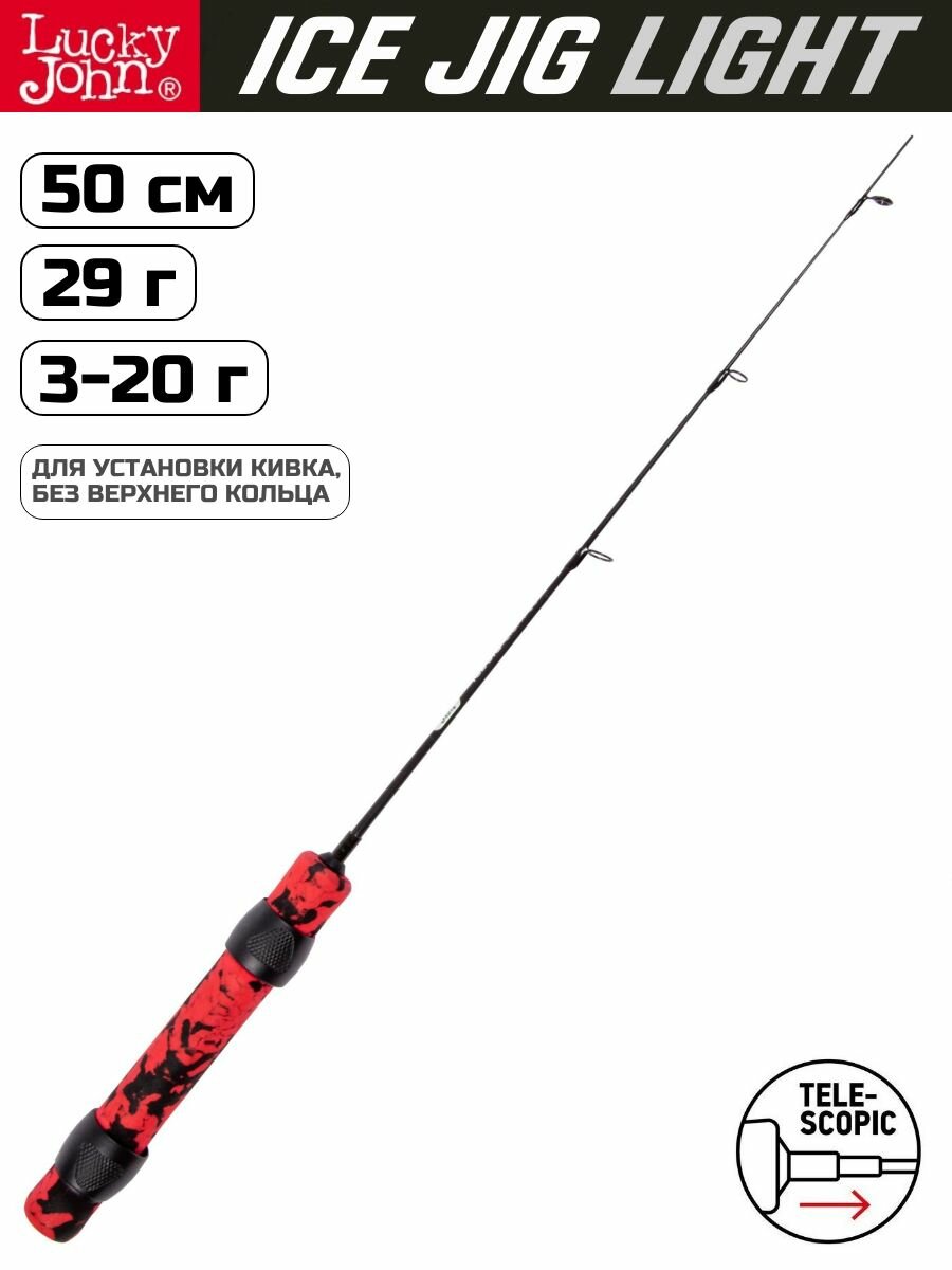 Удилище телескопическое зимнее Lucky John ICE JIG Light 50см, арт. LJ102-00