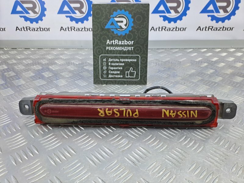 Б/У Фонарь задний (стоп сигнал) Nissan Pulsar / Ниссан Пульсар