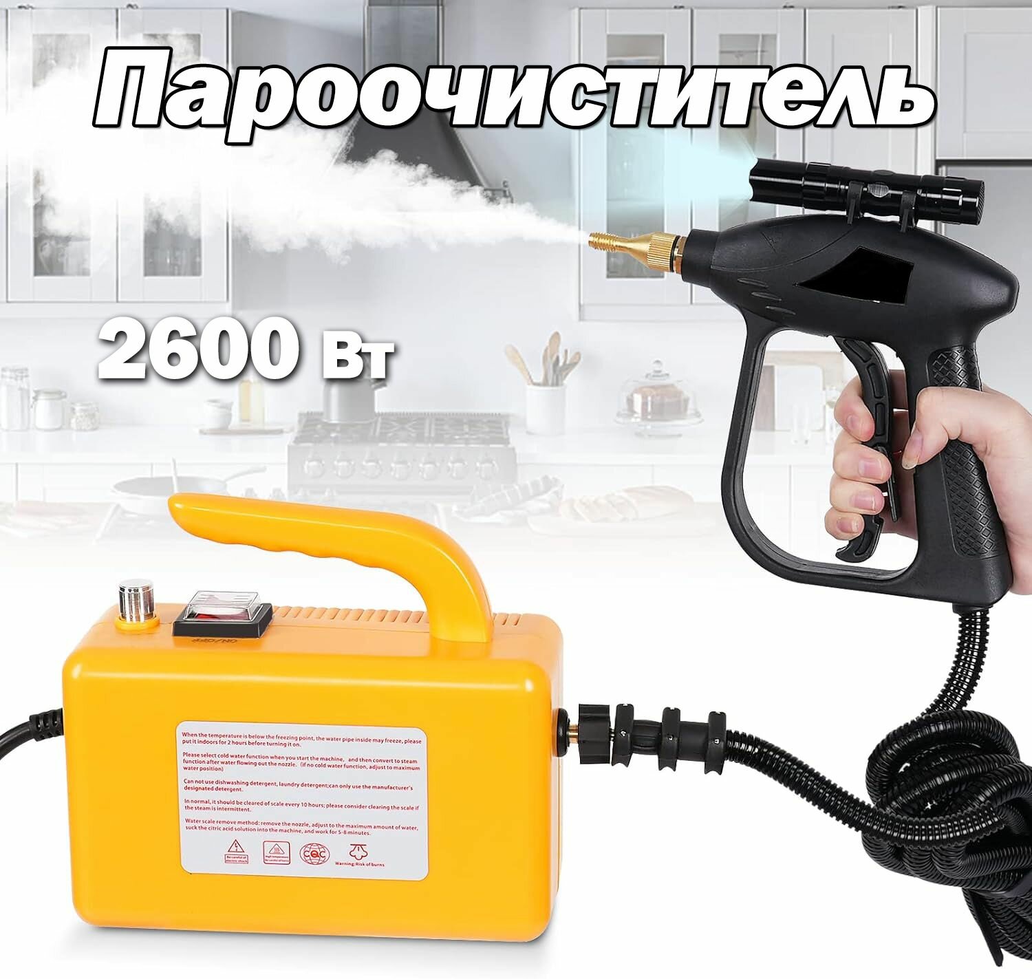 Пароочиститель для дома, 2600 Вт, Давление 3 бар, 220B, Желтый