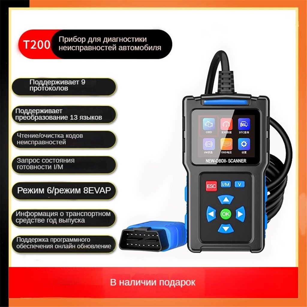 Прибор для диагностики неисправностей автомобиля T200 obd2 детектор автомобильного двигателя elm327 сканер карт