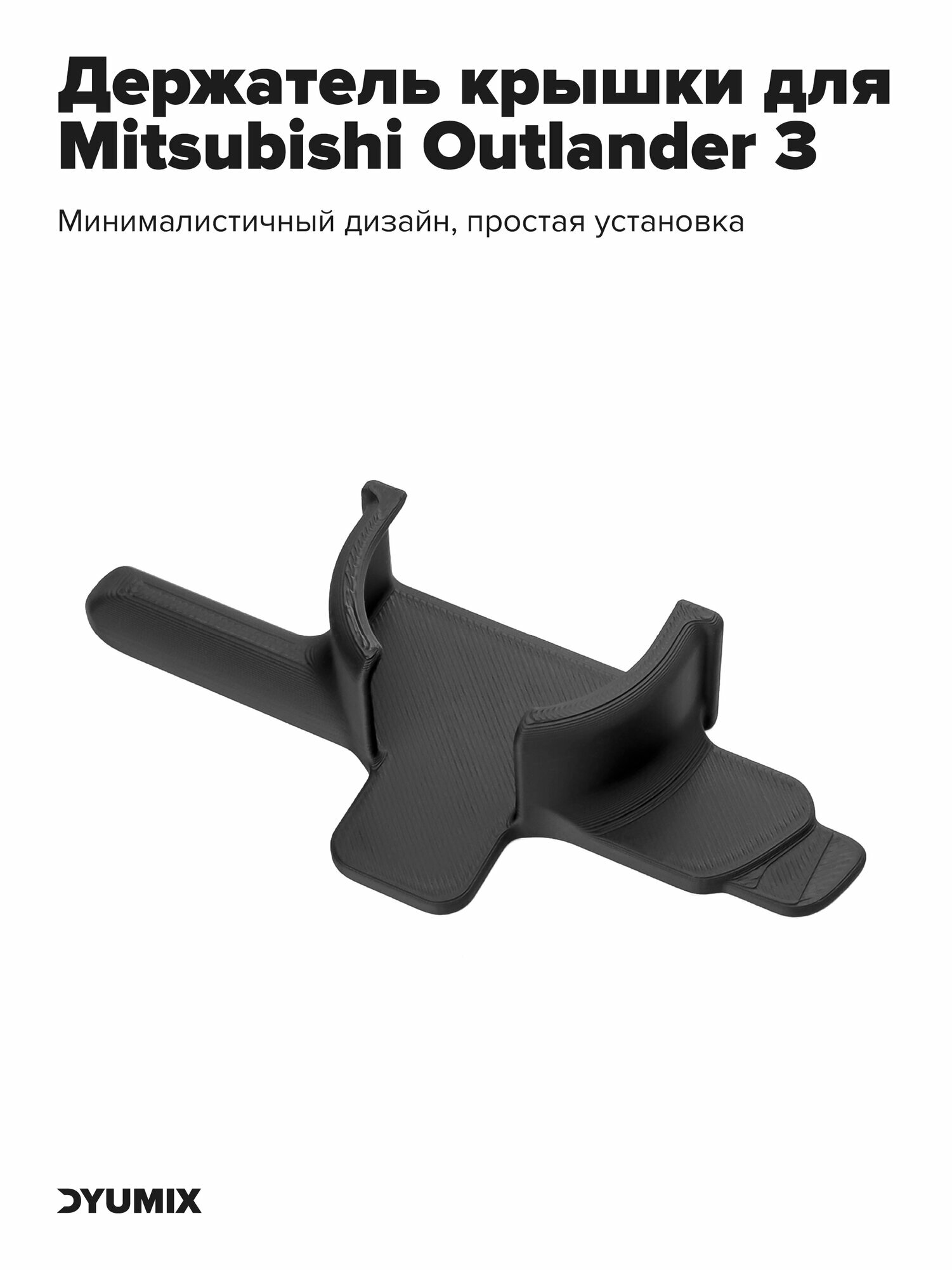 Держатель крышки бензобака для Mitsubishi Outlander 3