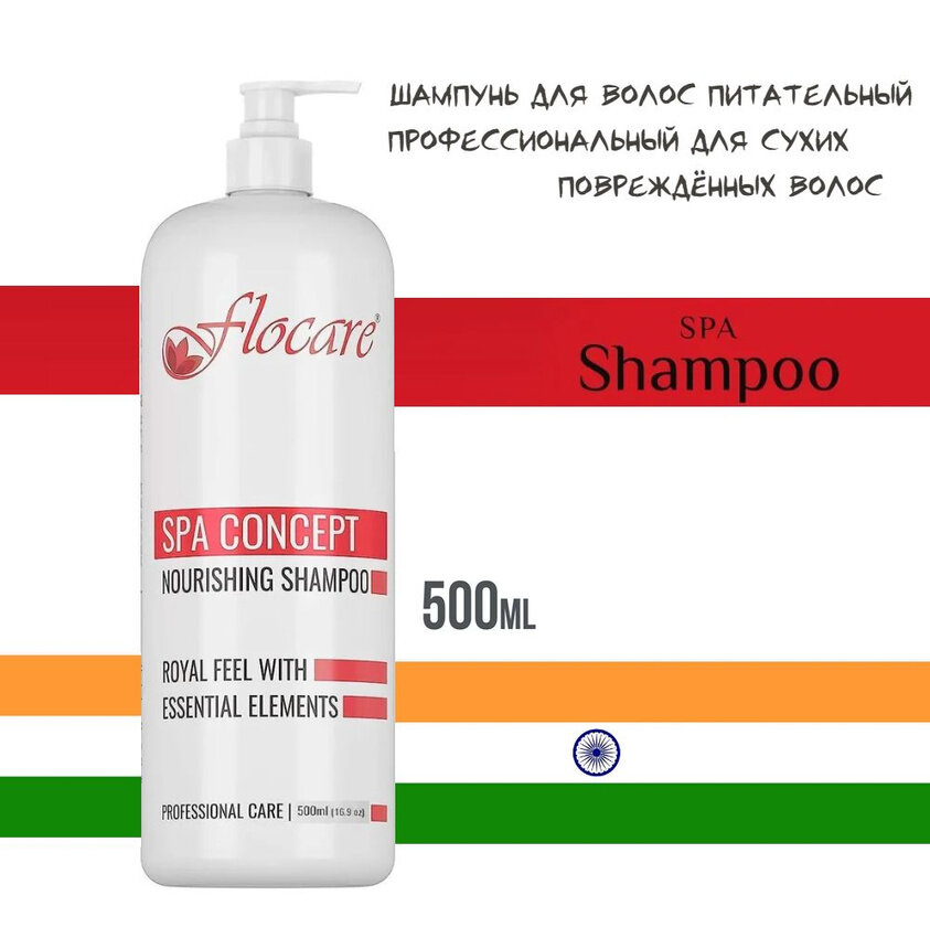 Шампунь Flocare "Spa Concept", питательный, для сухих и поврежденных волос, 500мл